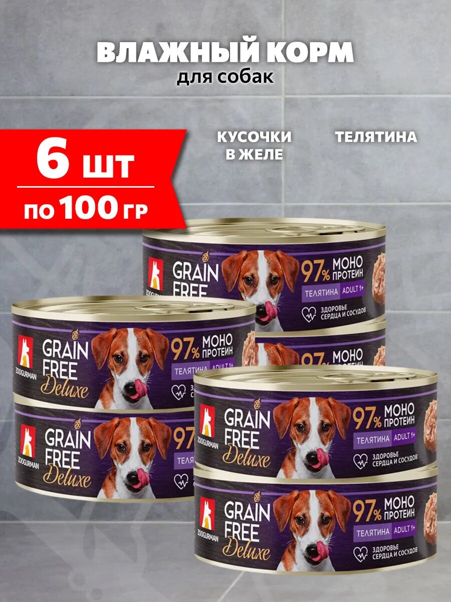 Корм влажный Зоогурман Grain Free Deluxe беззерновые для взрослых собак, телятина, 100 г 6 шт