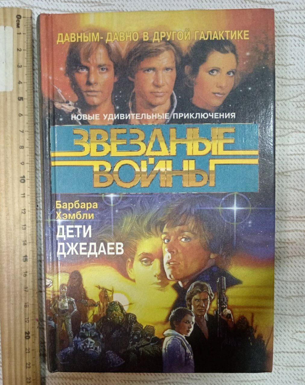 Звездные войны. Дети джедаев Хэмбли Барбара