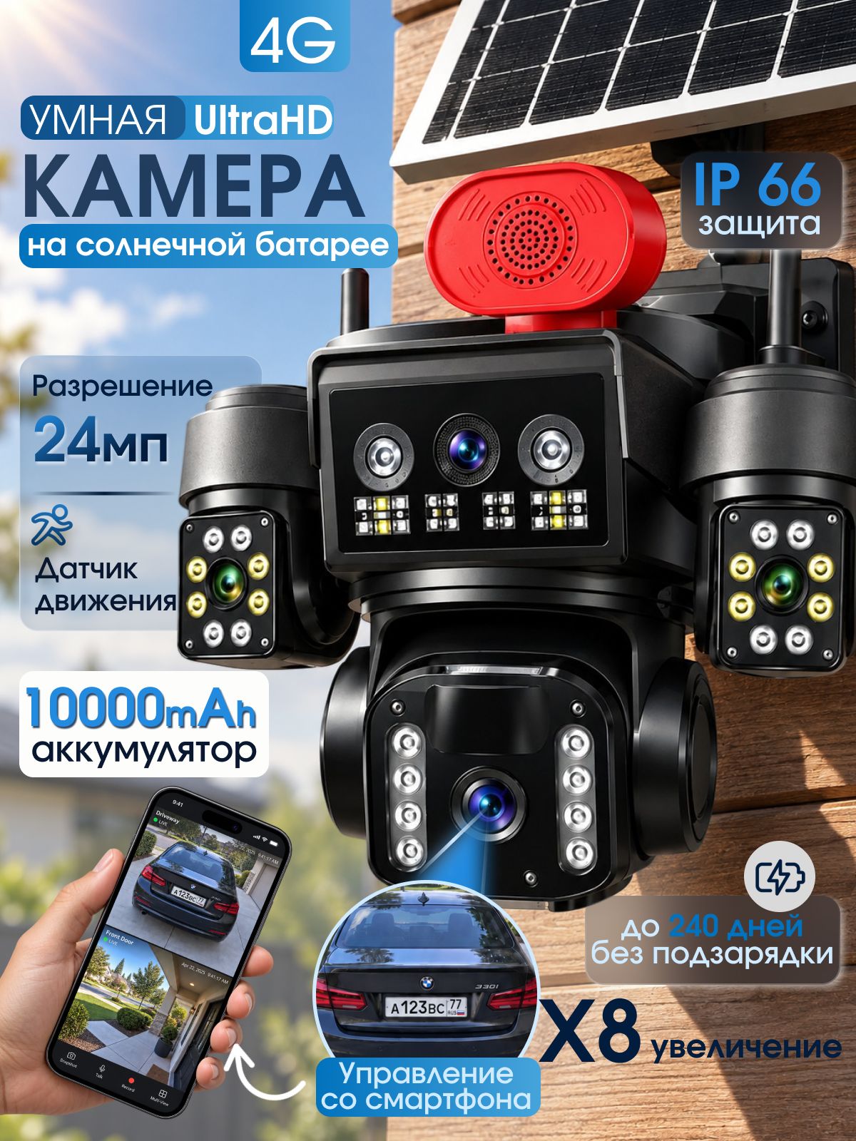 Камера на солнечной батарее уличная, с сим картой, 4G, 24Мп, поворотная