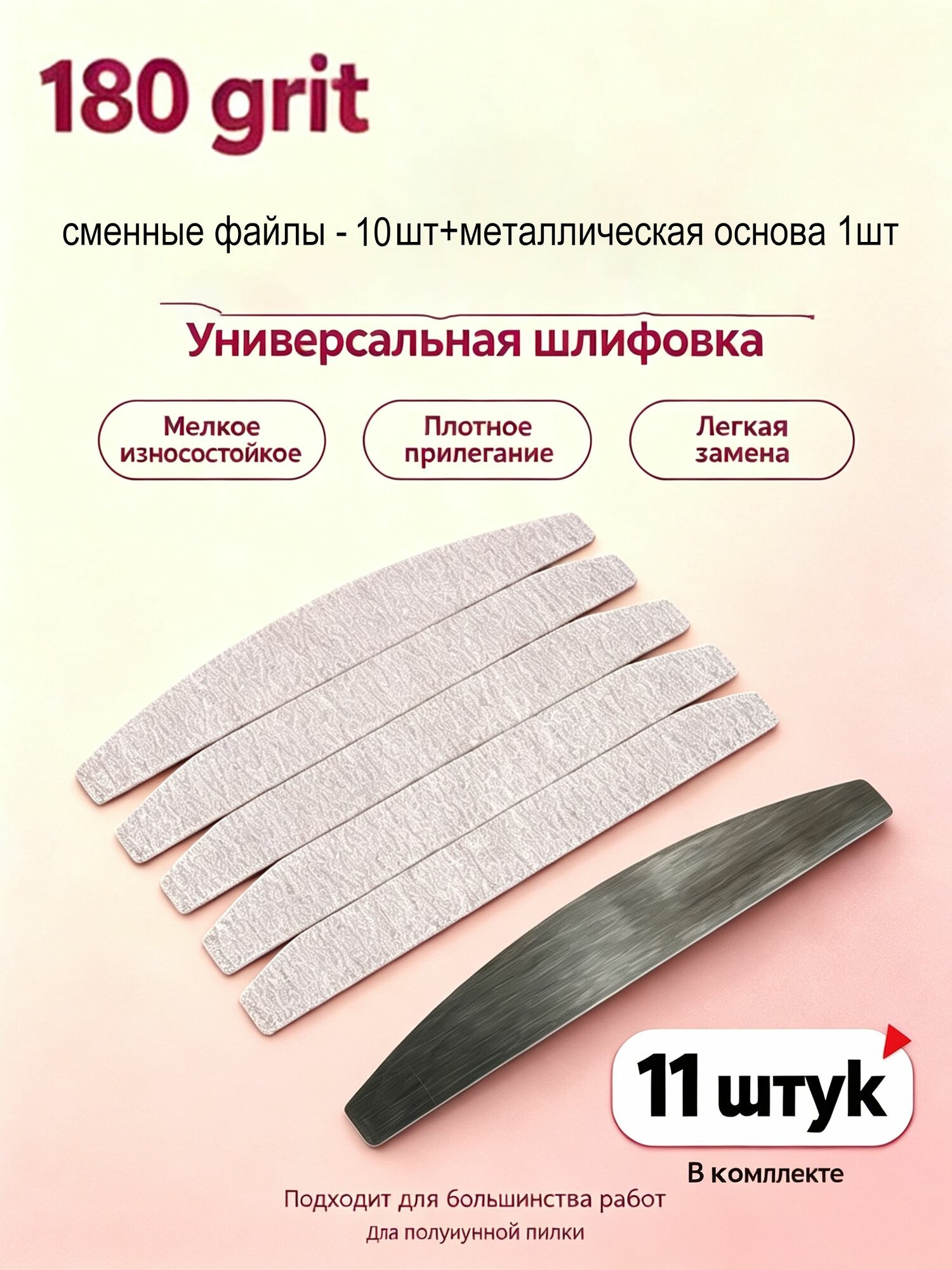 Сменные файлы на вспененной основе, тип LUNA серый, 100/180/240 грит в форме лодочки/полумесяцаа (11/51 шт.) Металлическая пилка-основа для сменных файлов Cosmos-Луанлуо