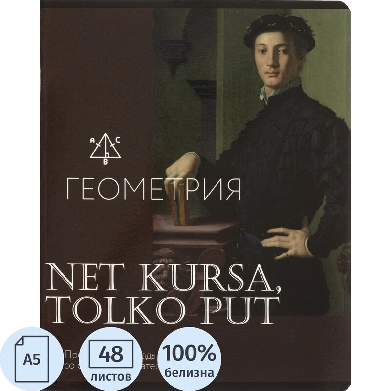 Тетрадь предметная Комус Класс Искусство, 48 л, А5, клетка, геометрия