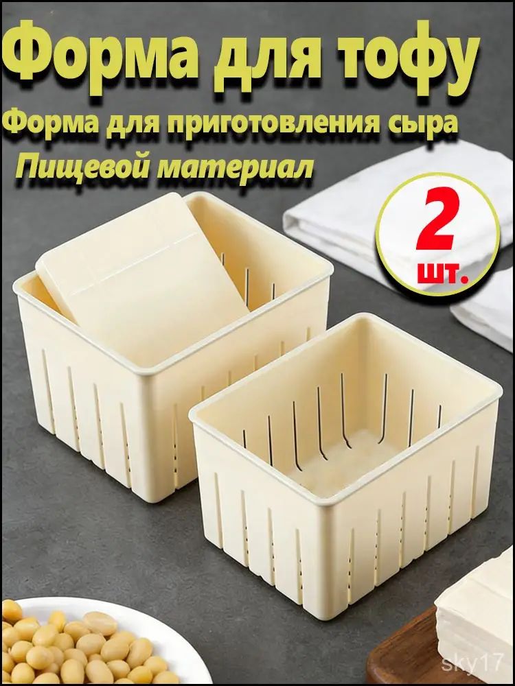 Форма для приготовления сыра и творога, 1.2 л