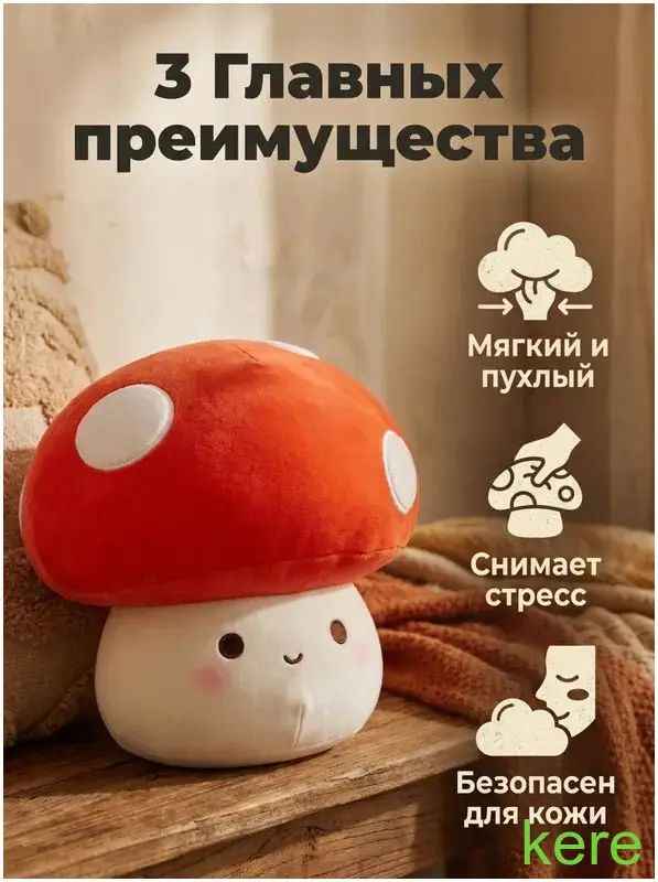 Мягкая плюшевая игрушка милый мухомор 23 см, подушка антистресс, подарок мальчику девочке на день рождения