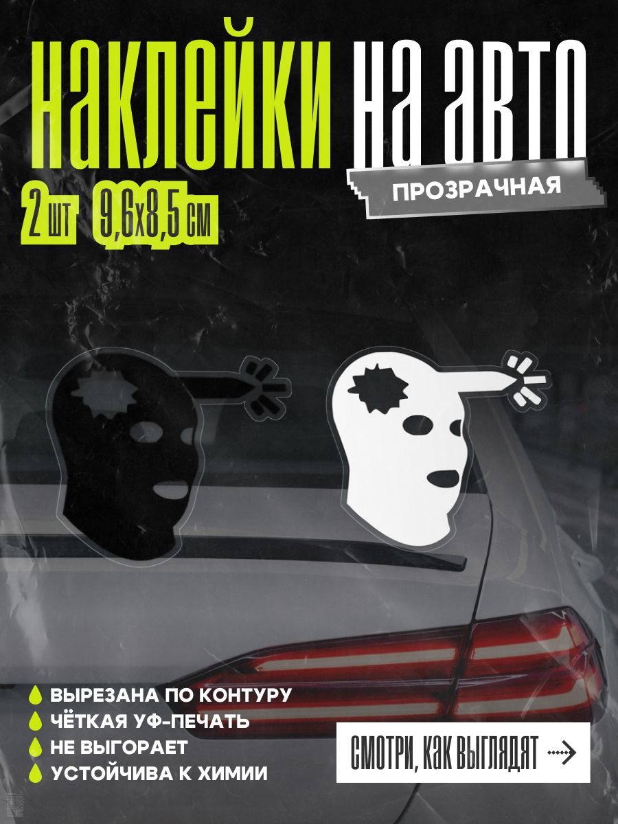 Наклейки на авто Смайлик с оружием