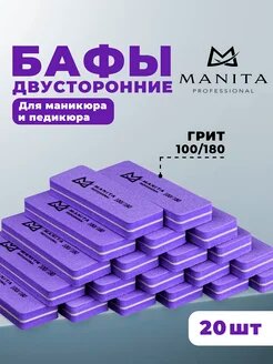 Бафики для маникюра 20 шт