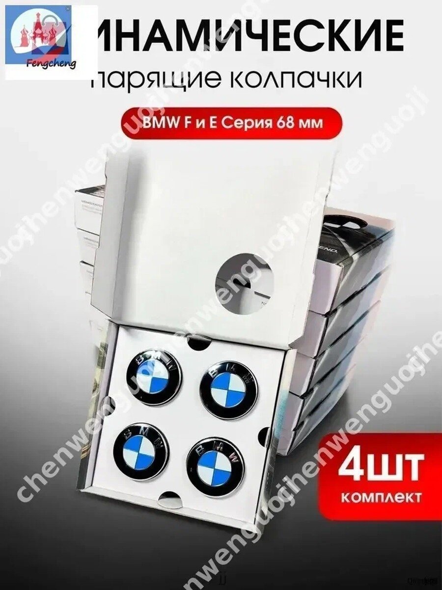 Эксклюзивные колпаки 68 мм для дисков BMW F E серии, Количество, штук 4