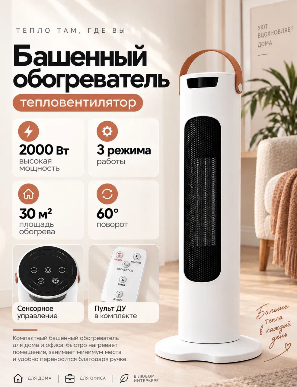 Башенный обогреватель, обогреватель с пультом, электрический обогреватель