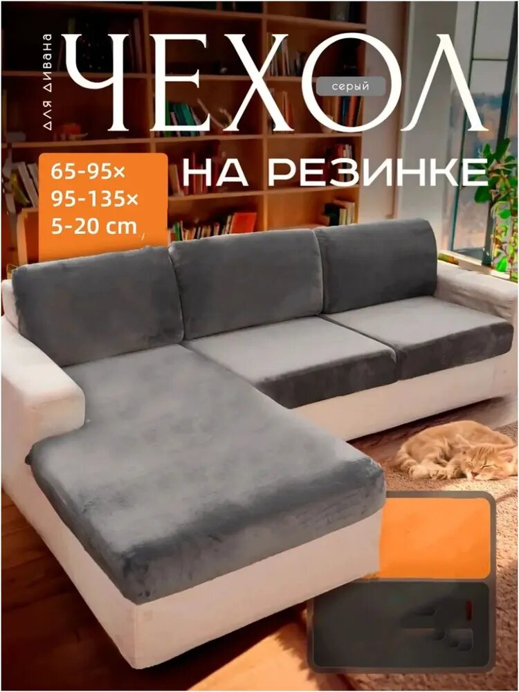 Чехол на мебель для дивана 135x95 см вязаный однотонный темно-серый