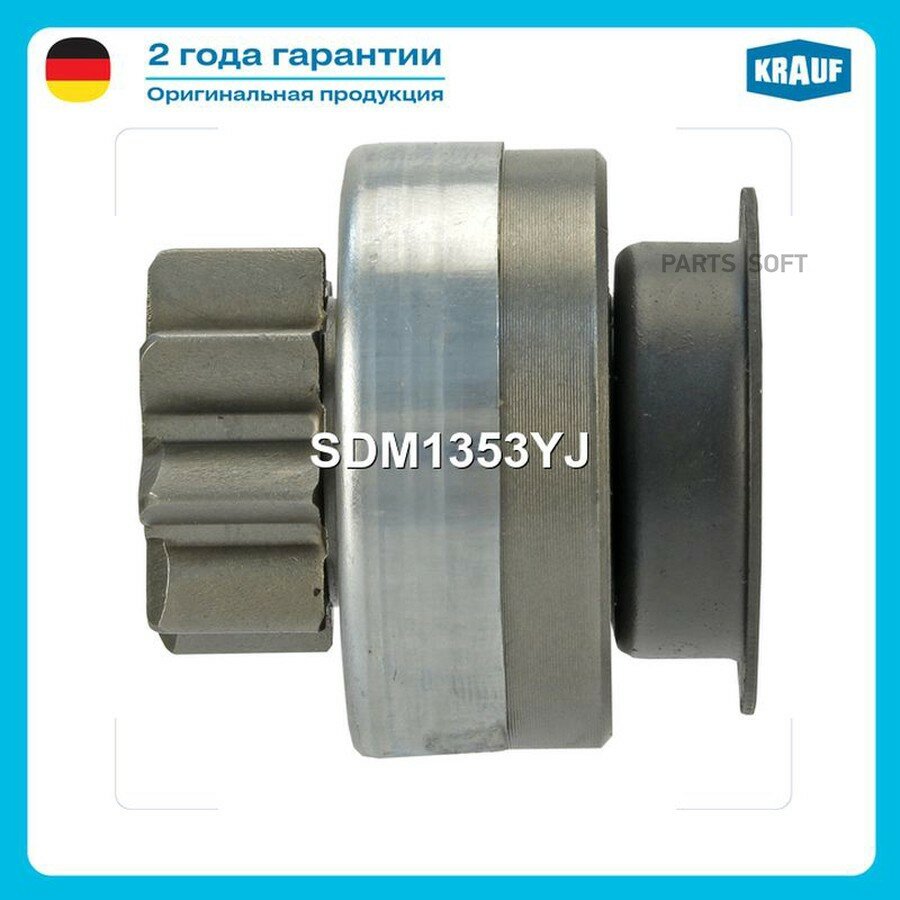 Бендикс стартера KRAUF SDM1353YJ | цена за 1 шт