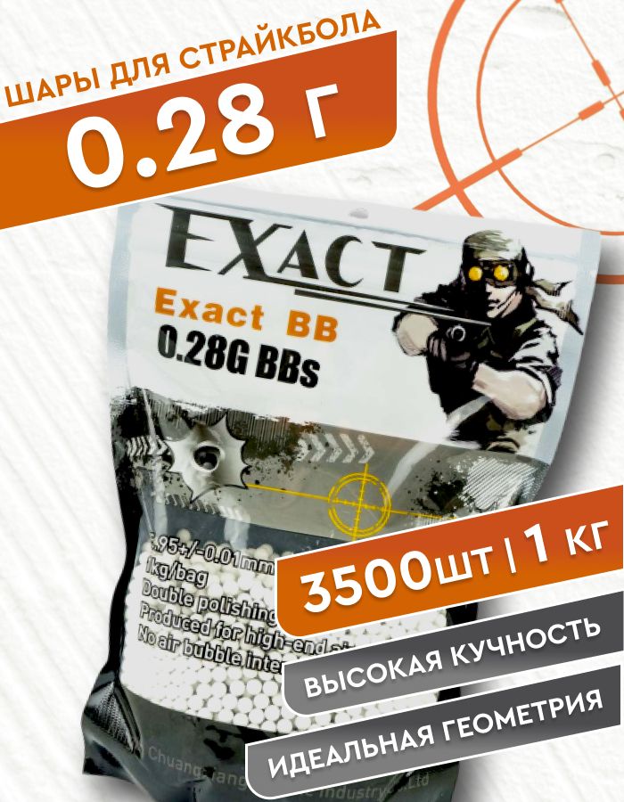 Шары для страйкбола Exact 0.28г, 3500 шт (1 кг), 6 мм / Страйкбольные шарики Exact 0.28