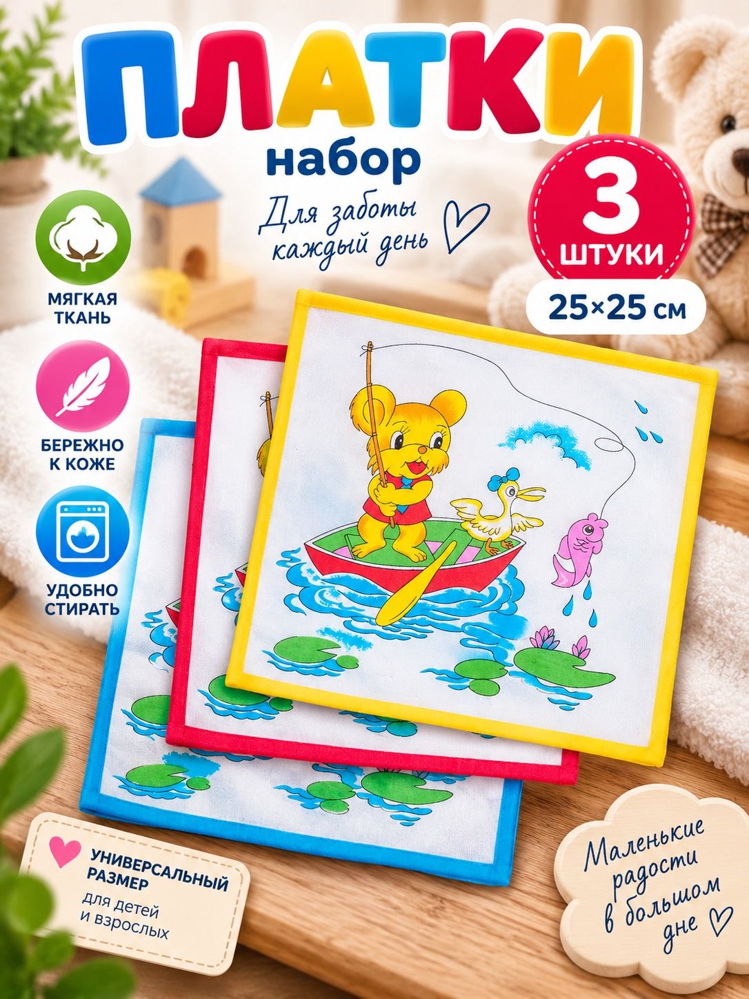 Носовой платок