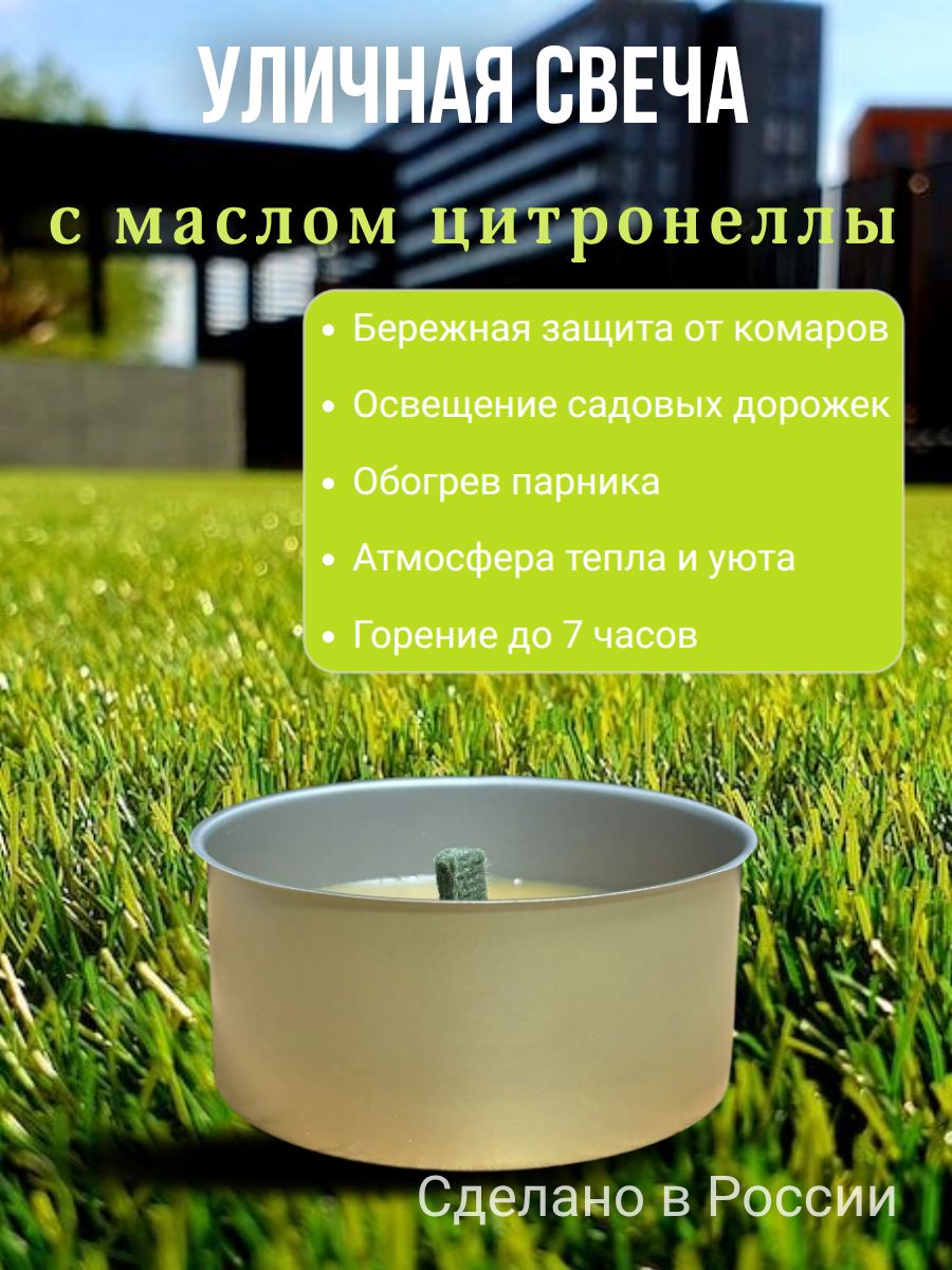 Уличная антимоскитная свеча