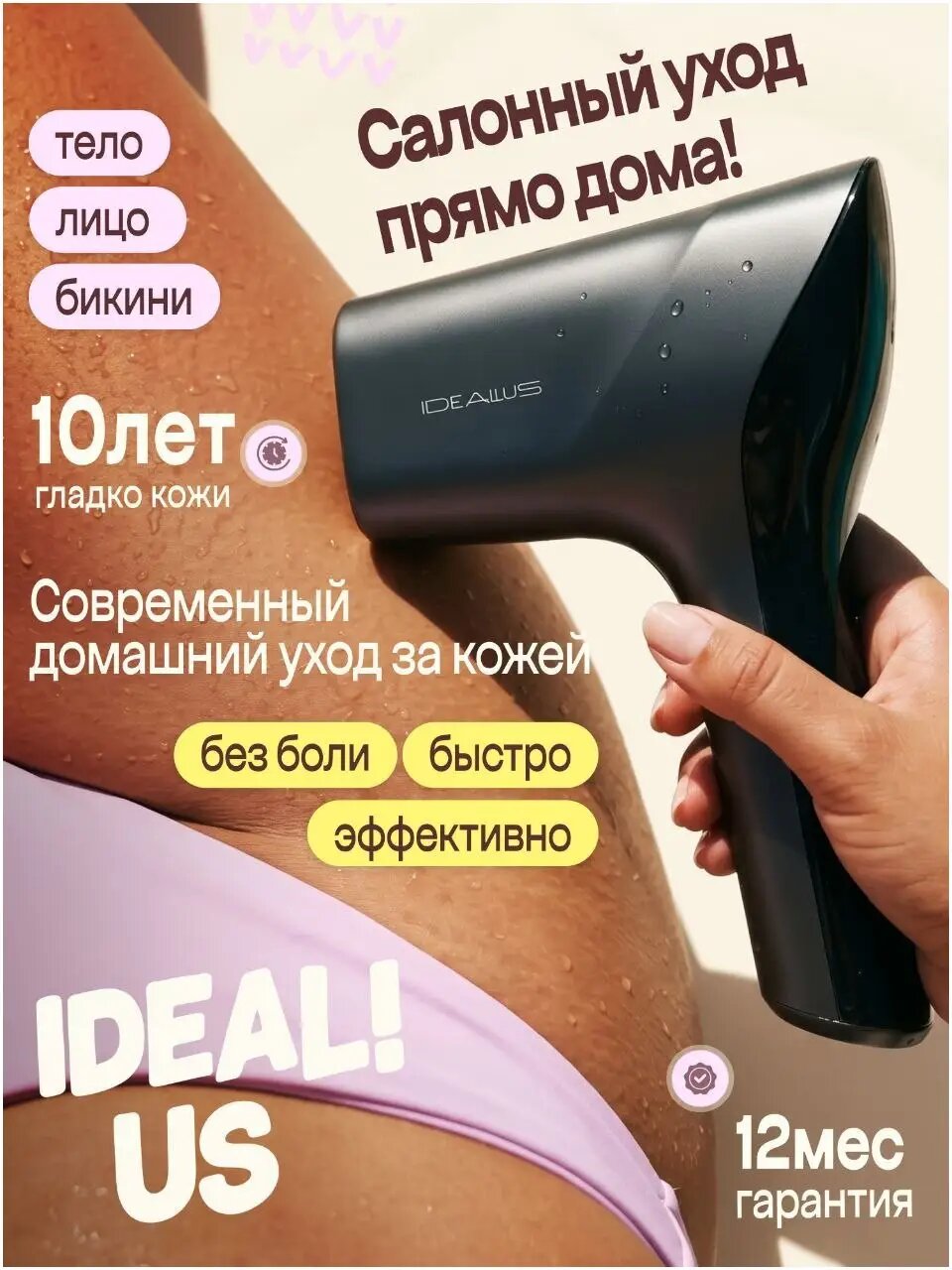 Idealius Профессиональный IPL фотоэпилятор для удаления волос с сапфировым охлаждением
