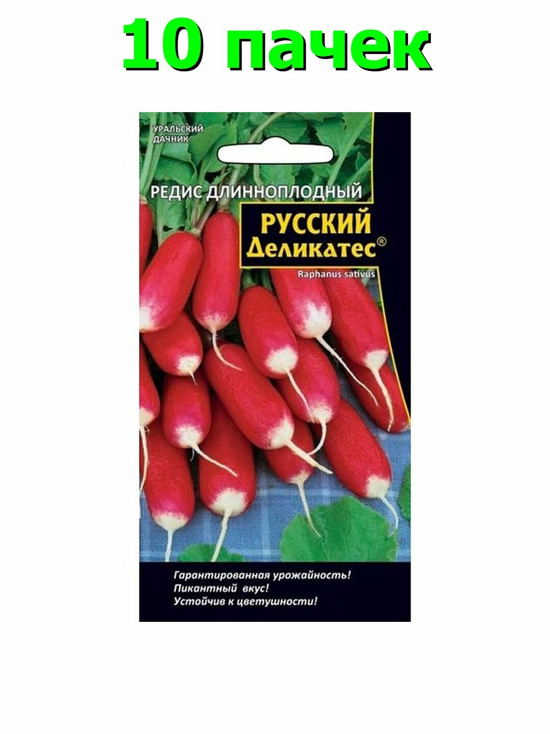 Семена Редис Русский деликатес Длинноплодный, 1 пачка - 2г семян