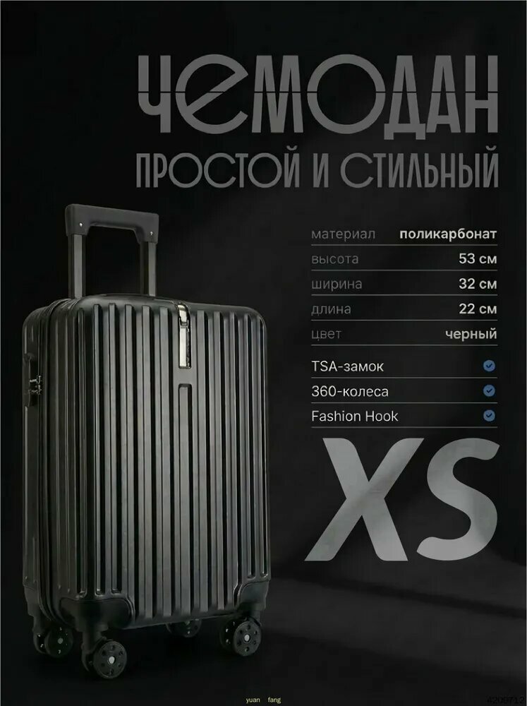 Чемодан