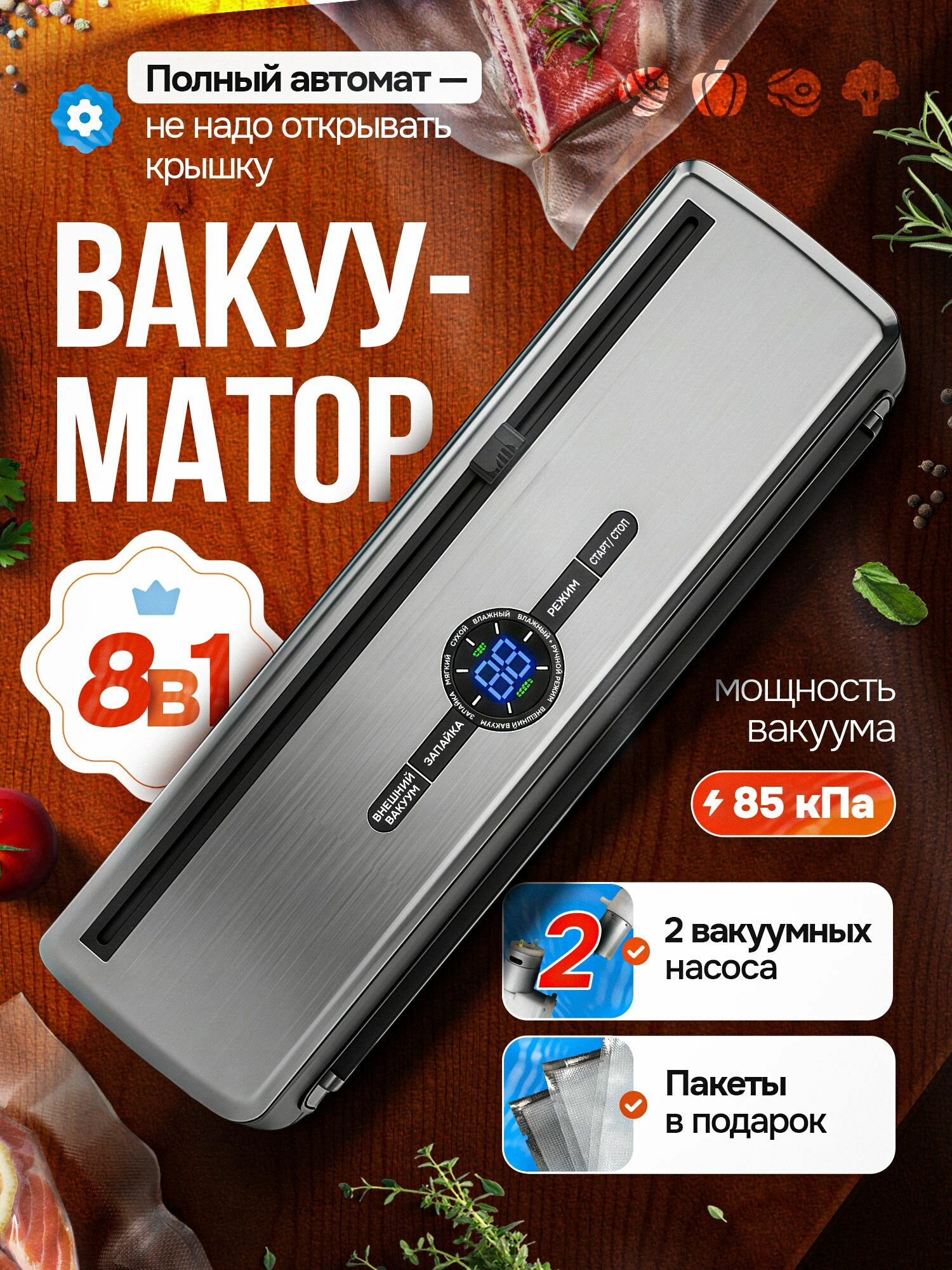 ZIMNEX Вакууматор для продуктов, вакуумный упаковщик AP-19