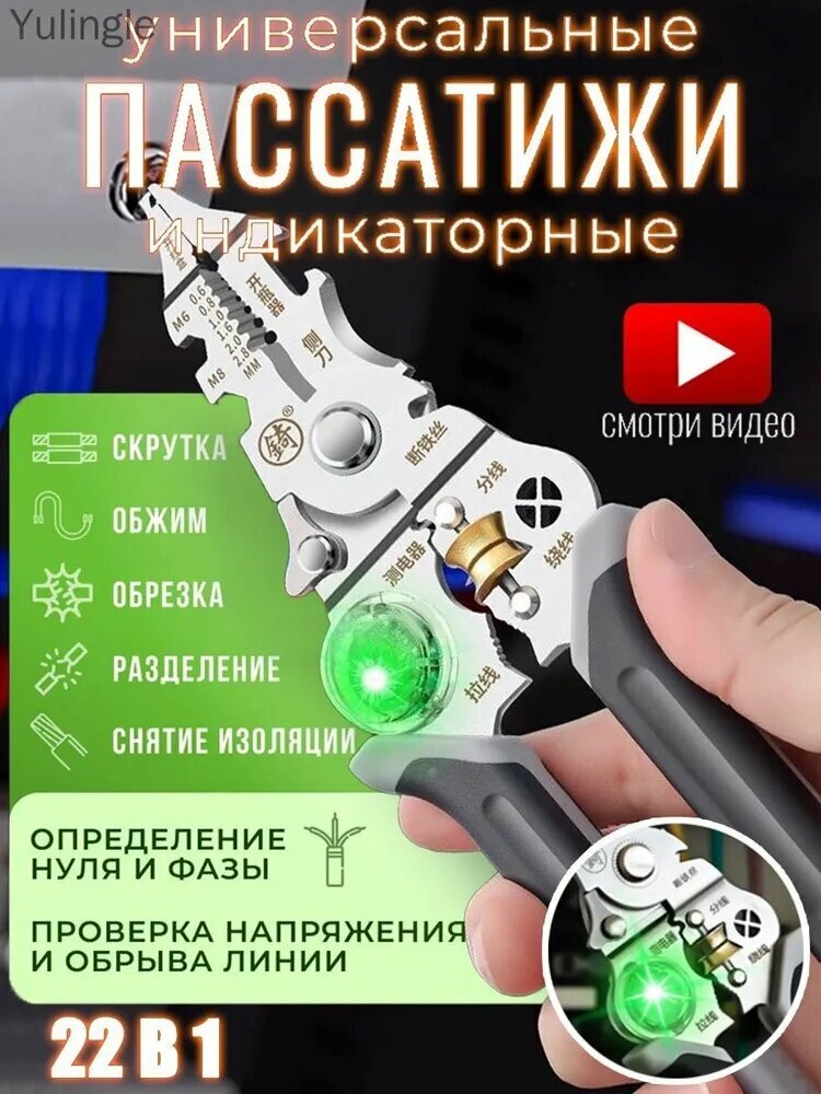 Пассатижи многофункциональные индикаторные
