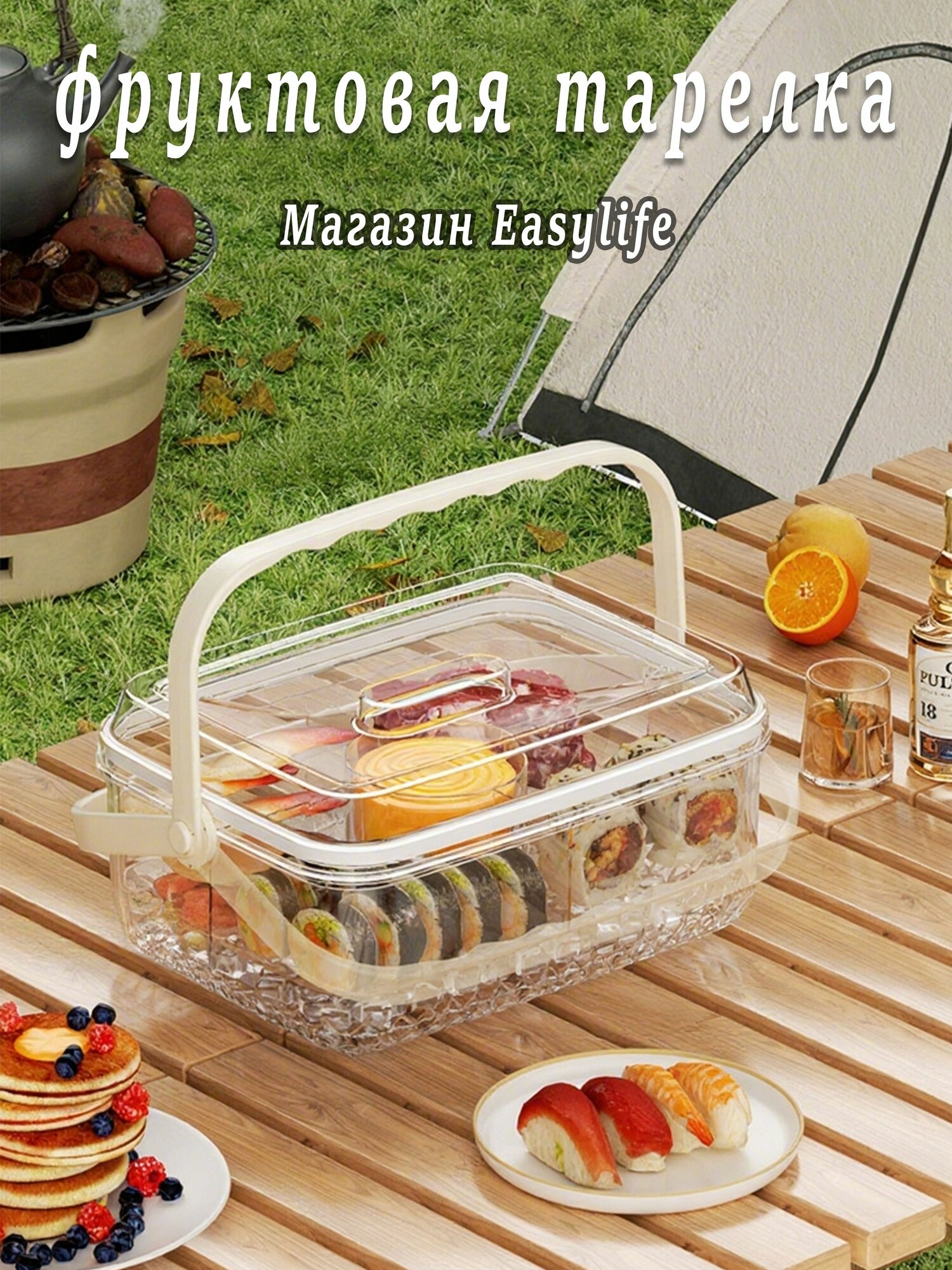 Easylife Shop Менажница, диаметр 31 см, 1 шт