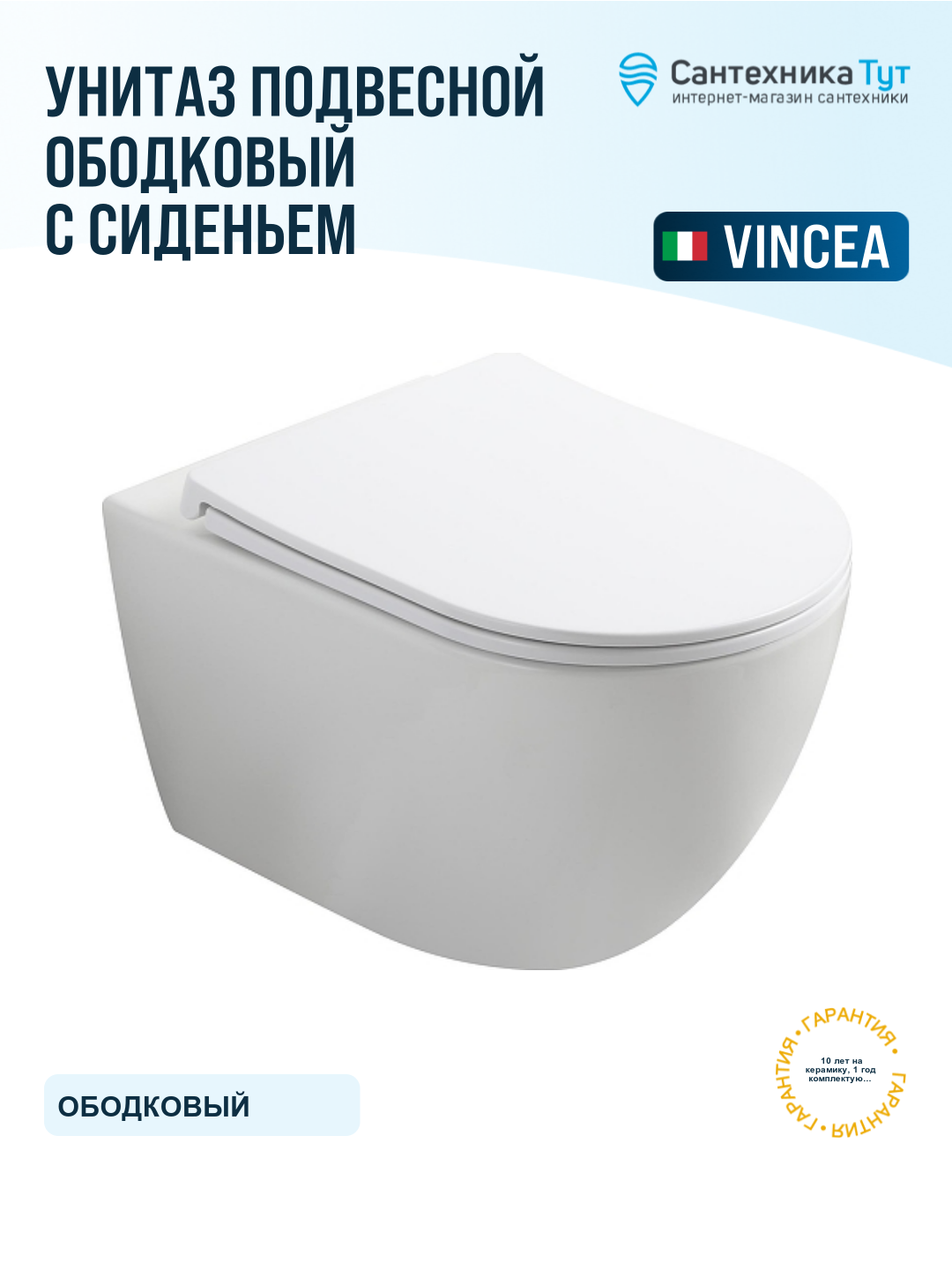 Унитаз Vincea Globo VT1-74T цвет Белый с сиденьем Микролифт