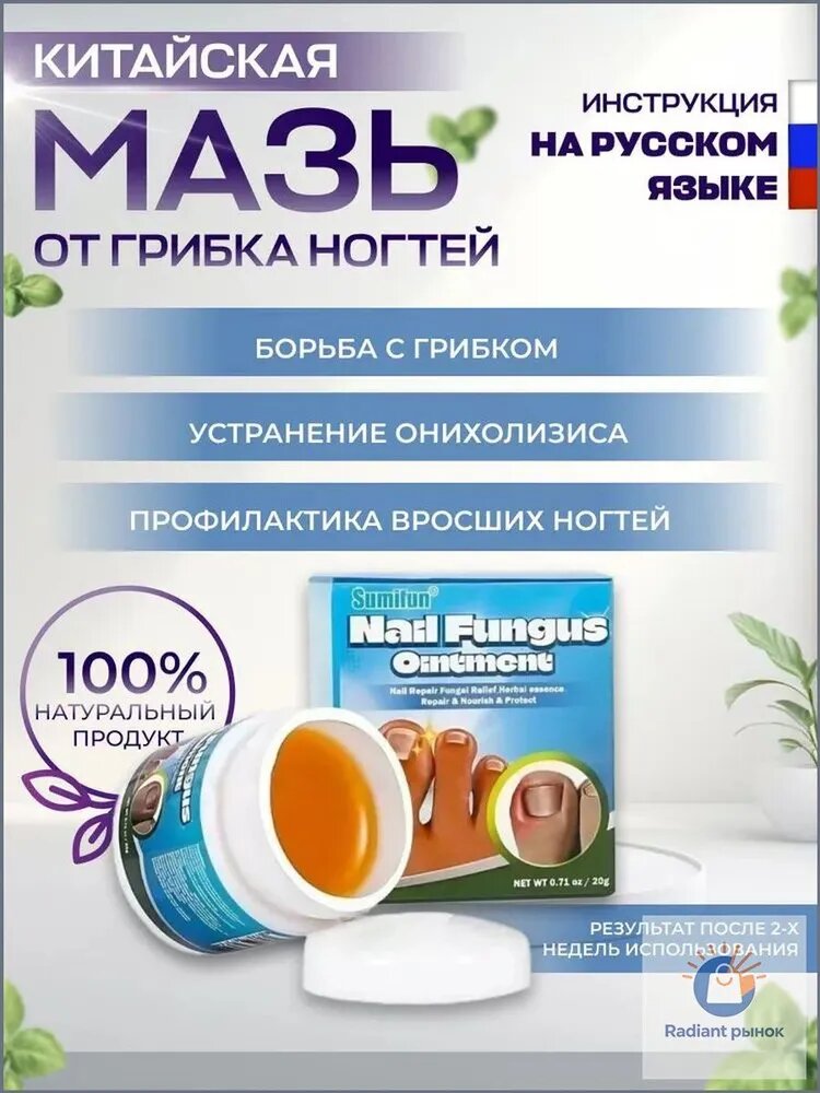 Мазь от грибка ногтей Sumifun / Крем для эффективной борьбы с несовершенствами / Чудо средство для ухода за ногами против онихолизиса