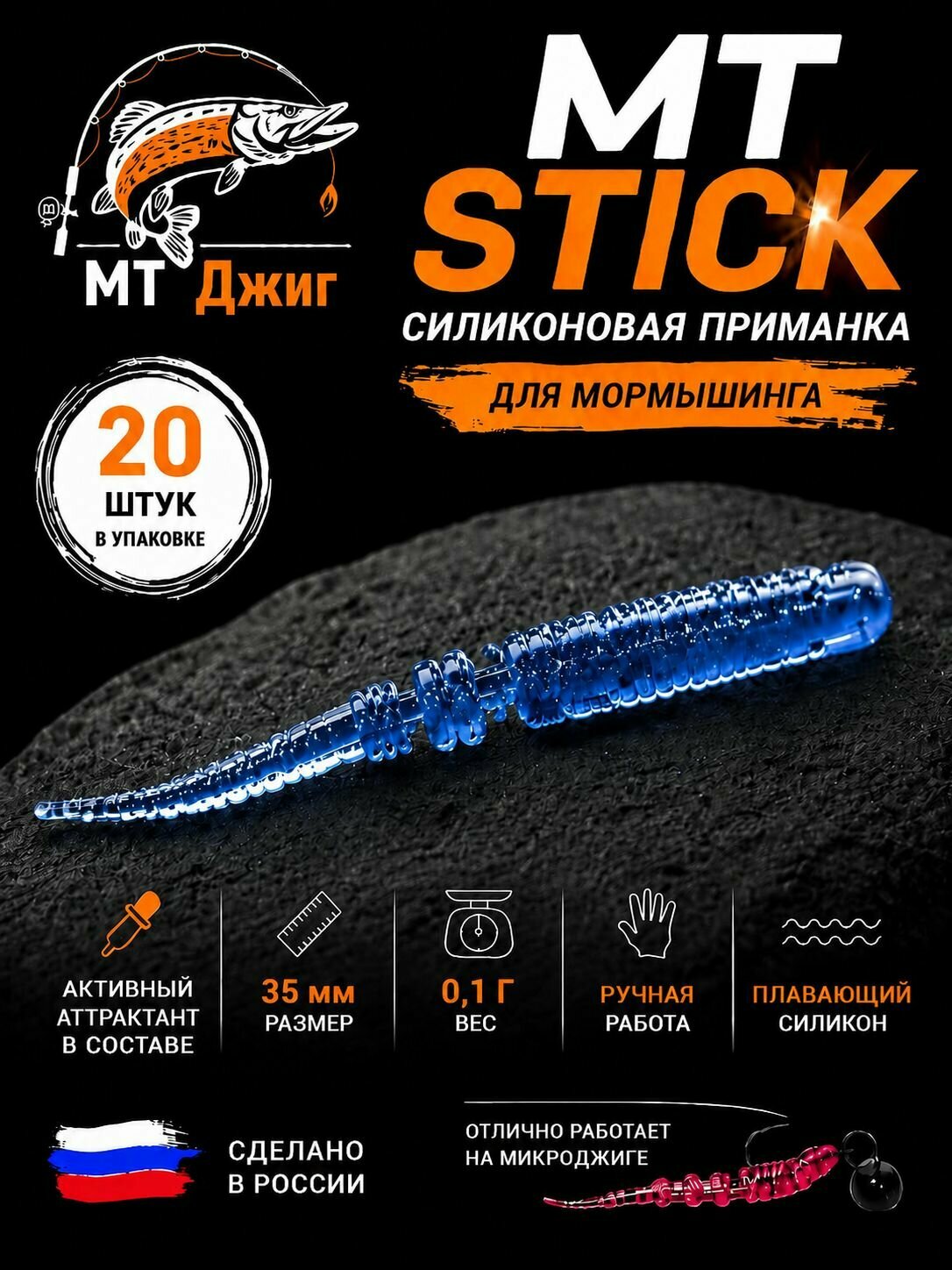 Силиконовая приманка 35мм МТ-Stik (джавастик)цвет ультрамарин