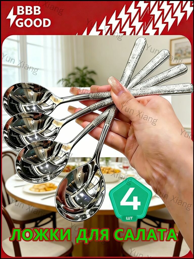 Ложка для салата 4 предм. серебристый