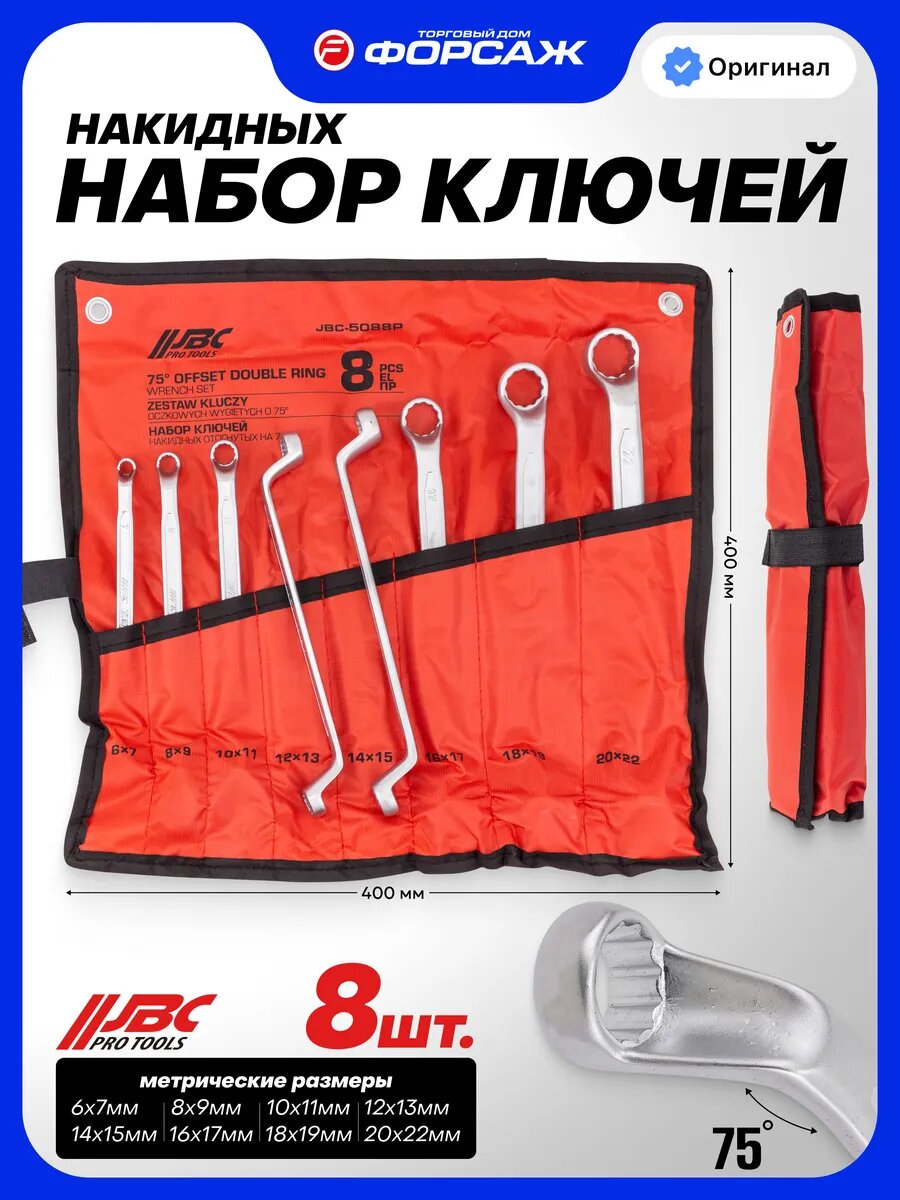 Набор накидных ключей, 8 предметов