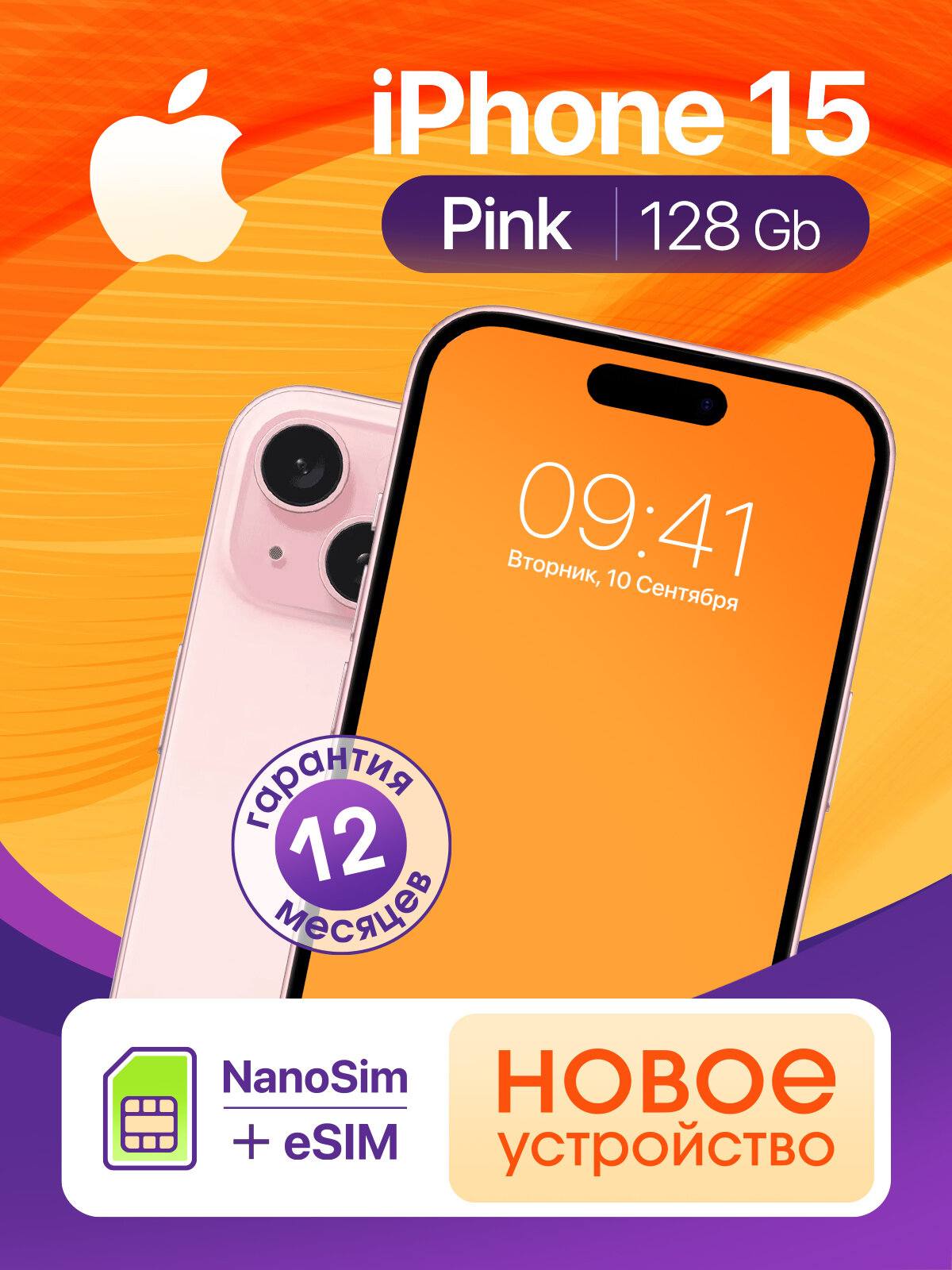 Смартфон Apple iPhone 15, 128GB, Pink, 6.1" AMOLED, NFC, A16 Bionic, iOS