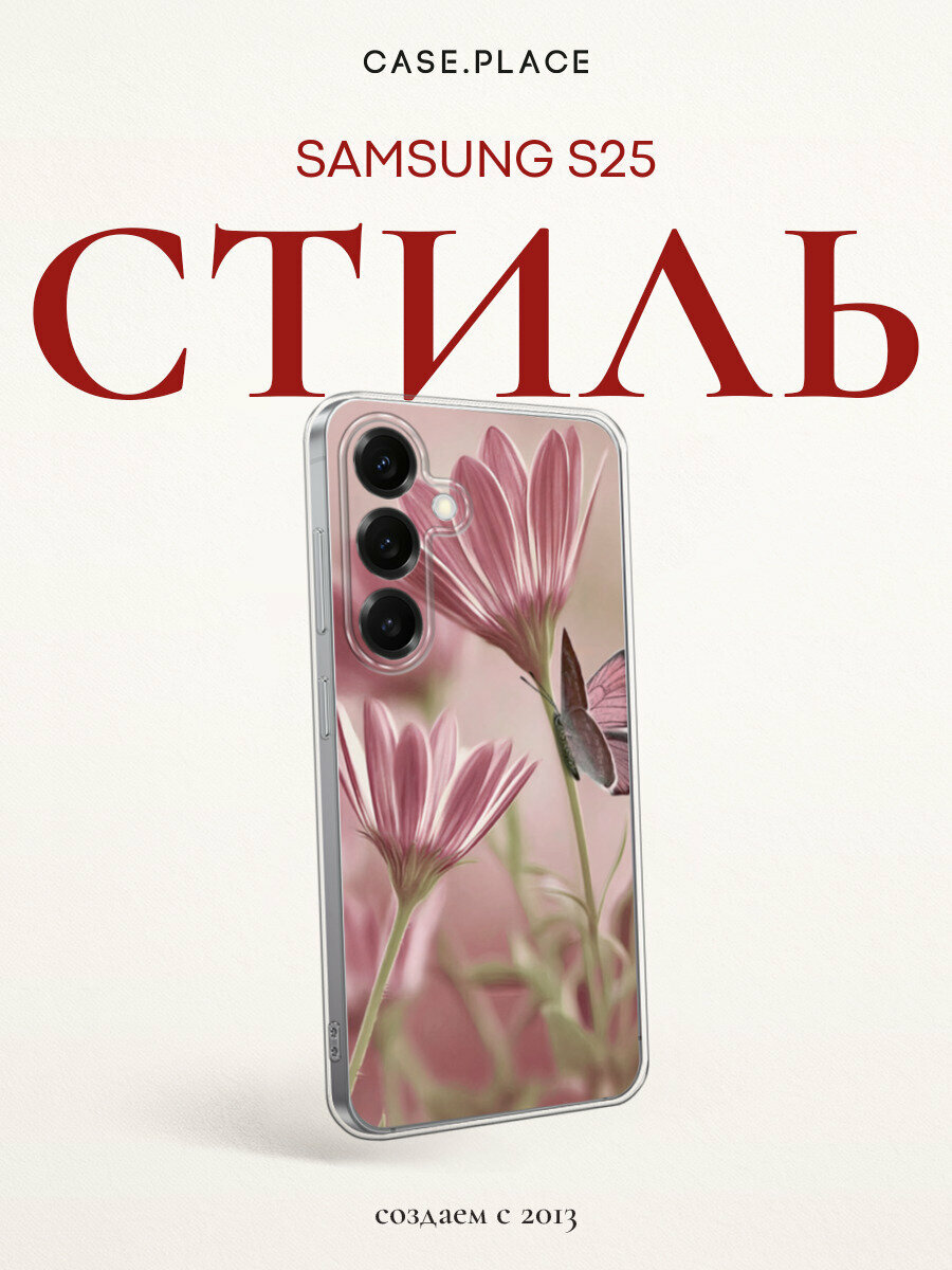 Чехол на Samsung Galaxy S25 / Самсунг S25 с принтом Цветы и бабочка