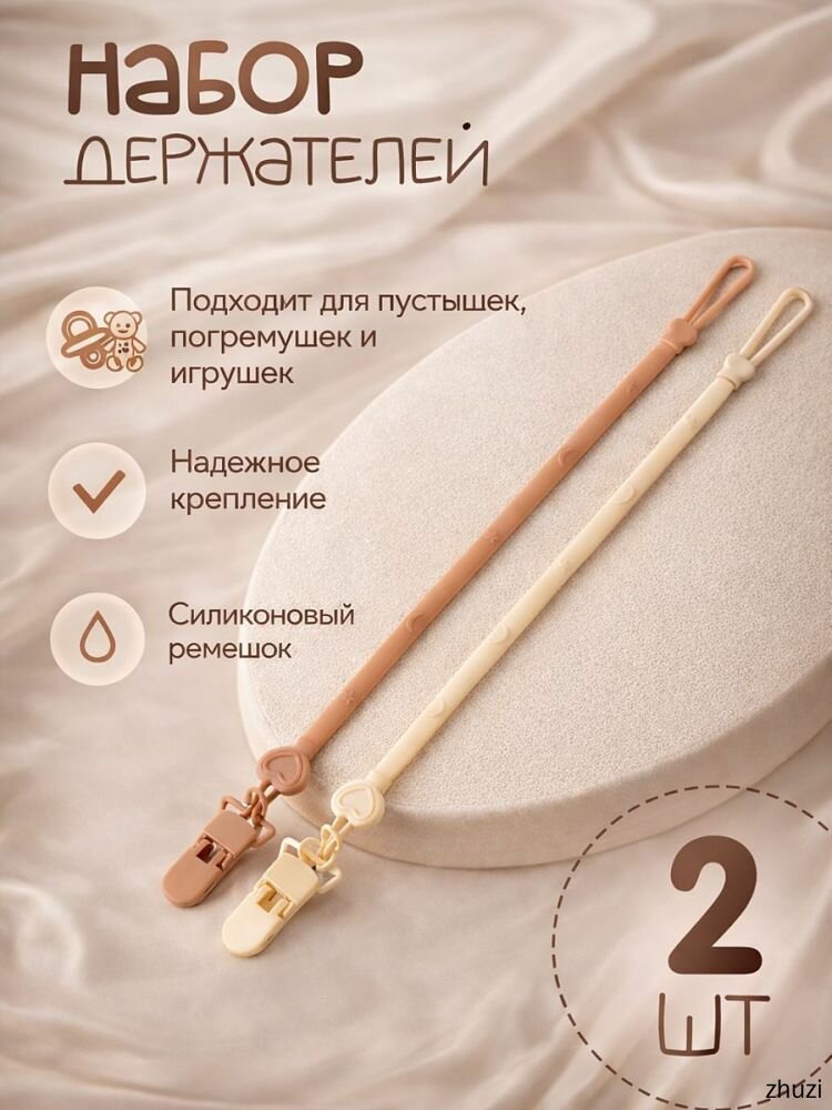 Держатель для соски пустышки / Прищепка для соски / Клипса зажим, набор 2 штуки.