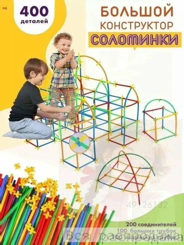 Эксклюзивный набор SAYFUN toys из 400 деталей для сборки соломинками