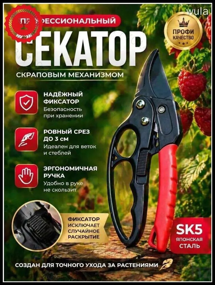 Секатор
