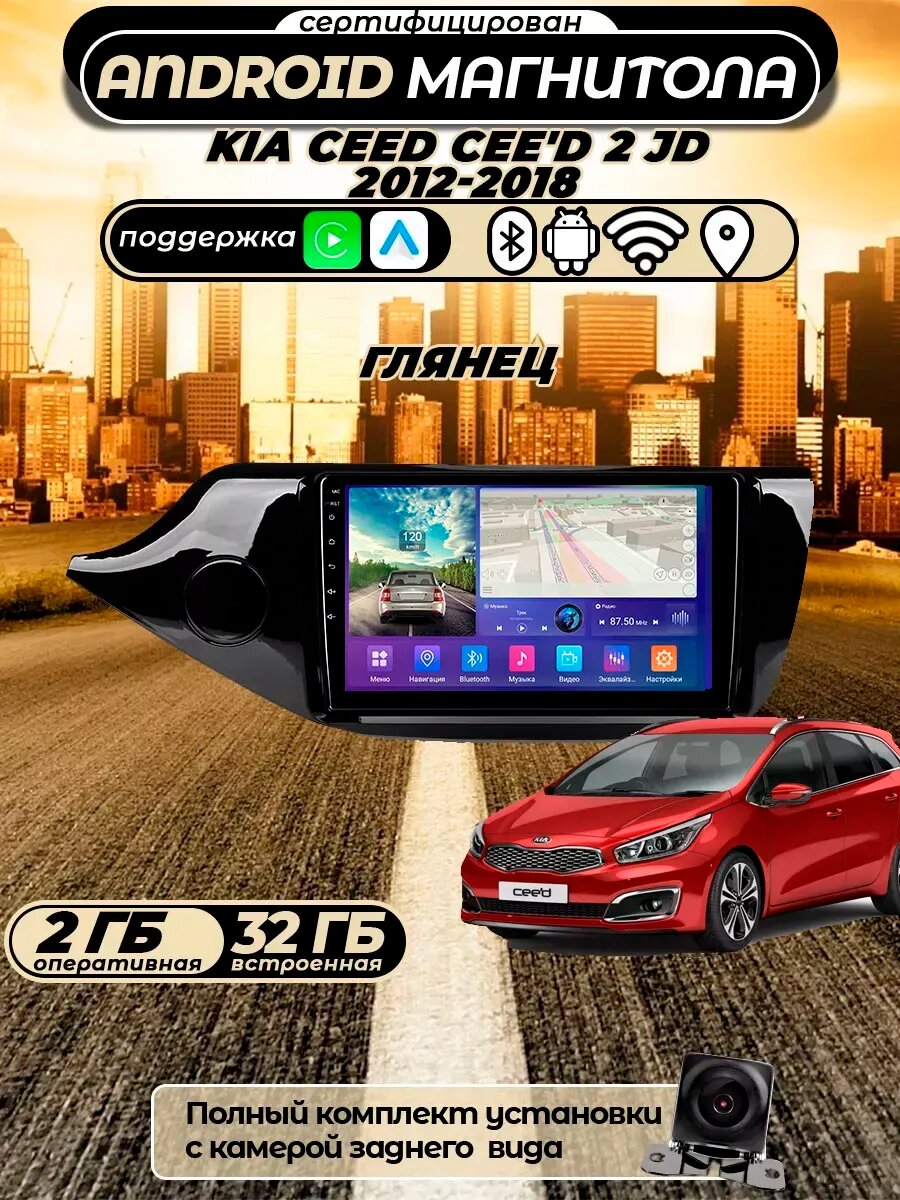 Магнитола для Kia CEED 2 JD 2012-2018 2/32