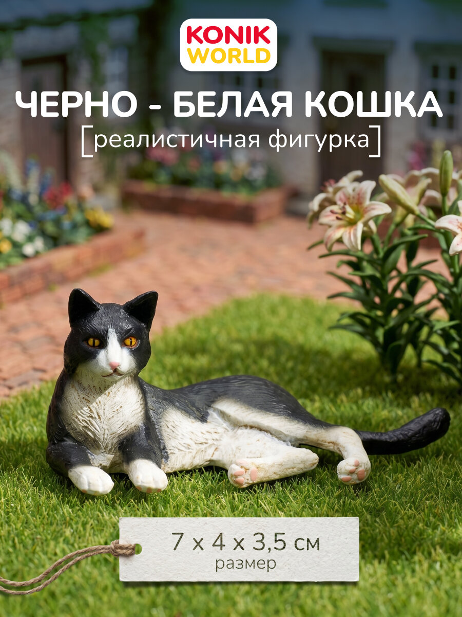 Фигурка-игрушка KONIK FARMLAND Кошка, чёрно-белая, лежащая AMF1091, коллекционная фигурка