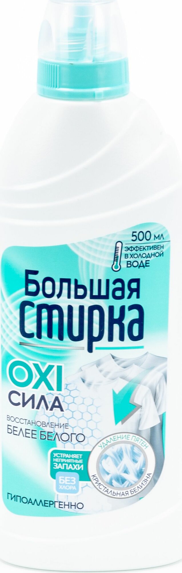 Отбеливатель Большая Стирка гель на основе активного кислорода, гипоаллергенный, для белых тканей, 500мл / средство от пятен