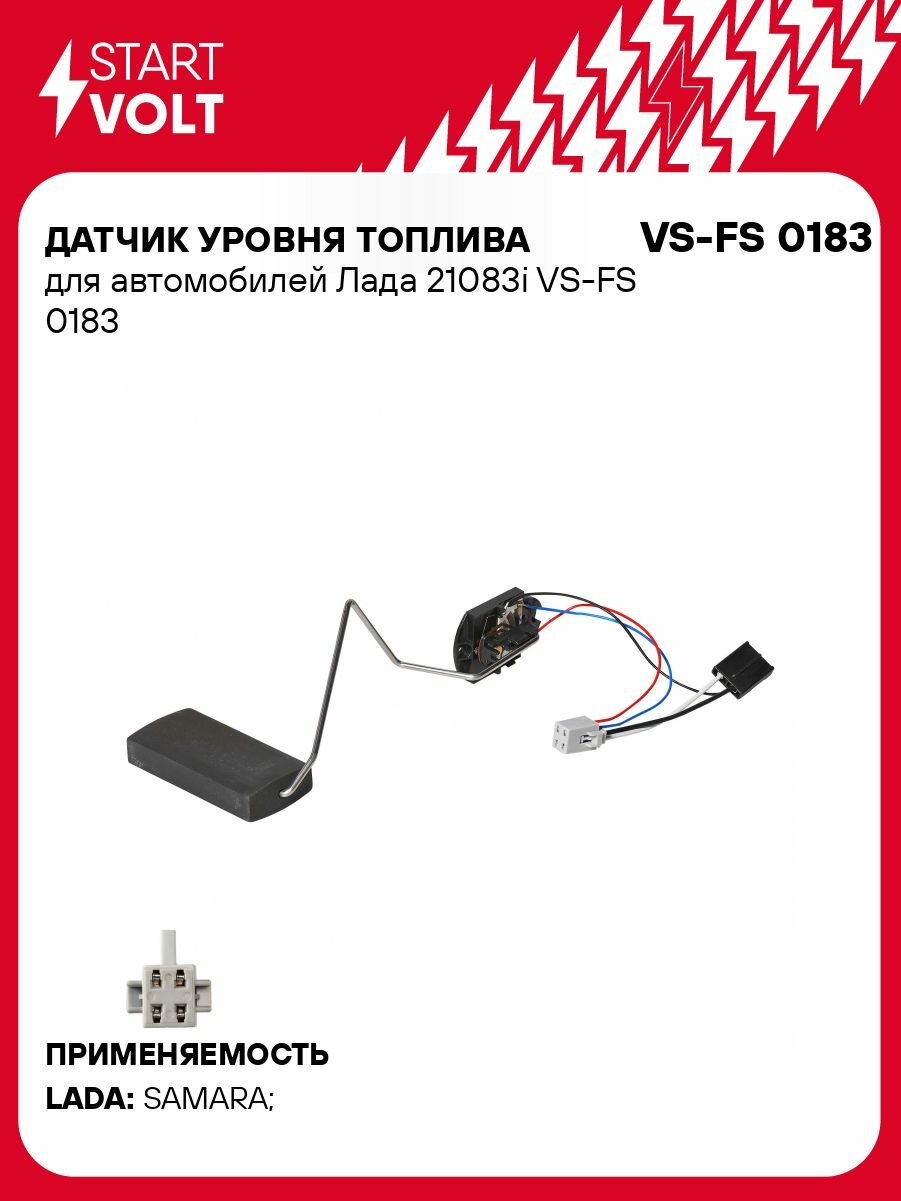 Датчик уровня топлива Лада 21083 STARTVOLT VS-FS 0183