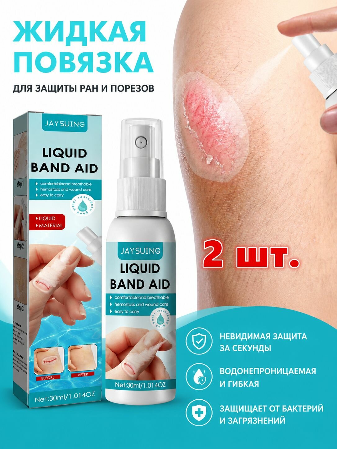 2 шт. Жидкий пластырь с пантенолом и серебром 30 мл . Жидкость Band Aid спрей для ран с пантенолом заживление