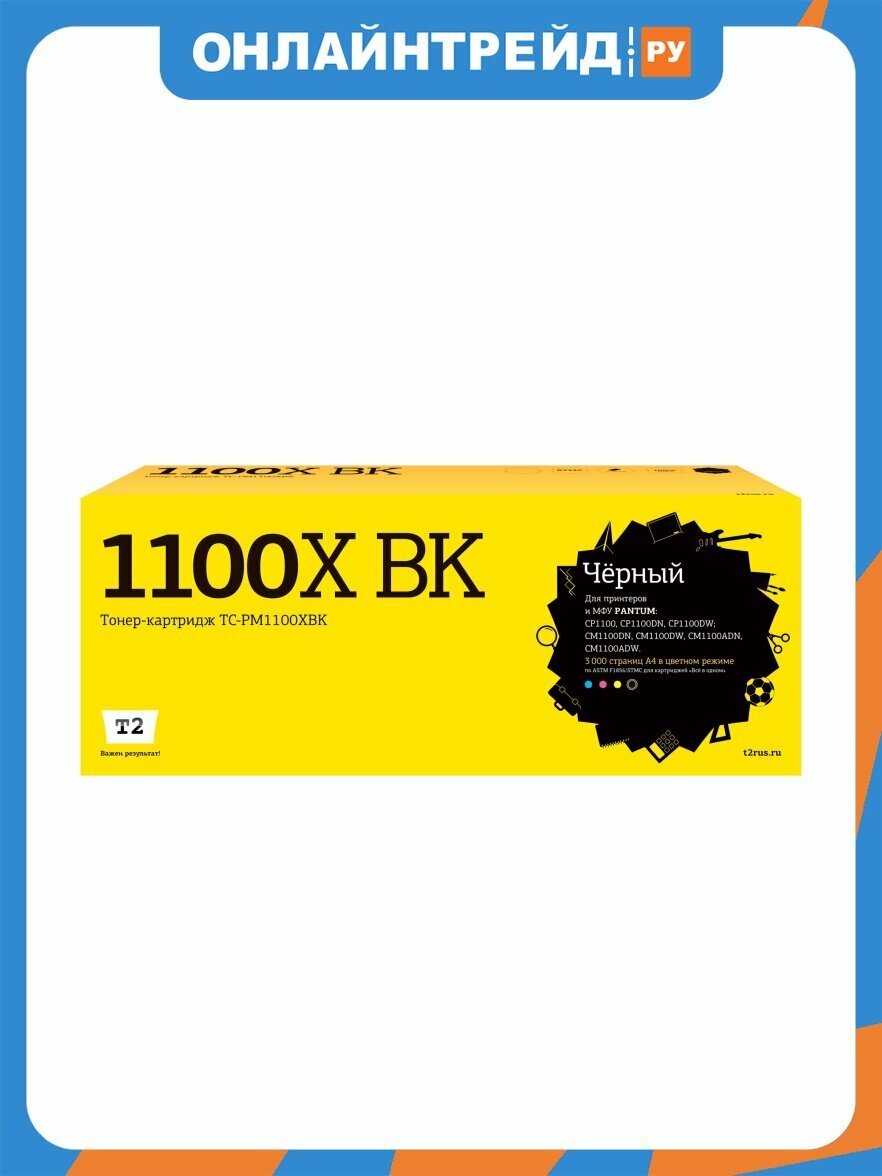 Картридж лазерный T2 TC-PM1100XBK (CTL-1100XK ) для PANTUM CP1100/PANTUM CP1100DN/PANTUM CP1100DW/PANTUM CM1100DN/PANTUM CM1100DW/PANTUM CM1100ADN/PANTUM CM1100ADW с чипом 3000 стр.