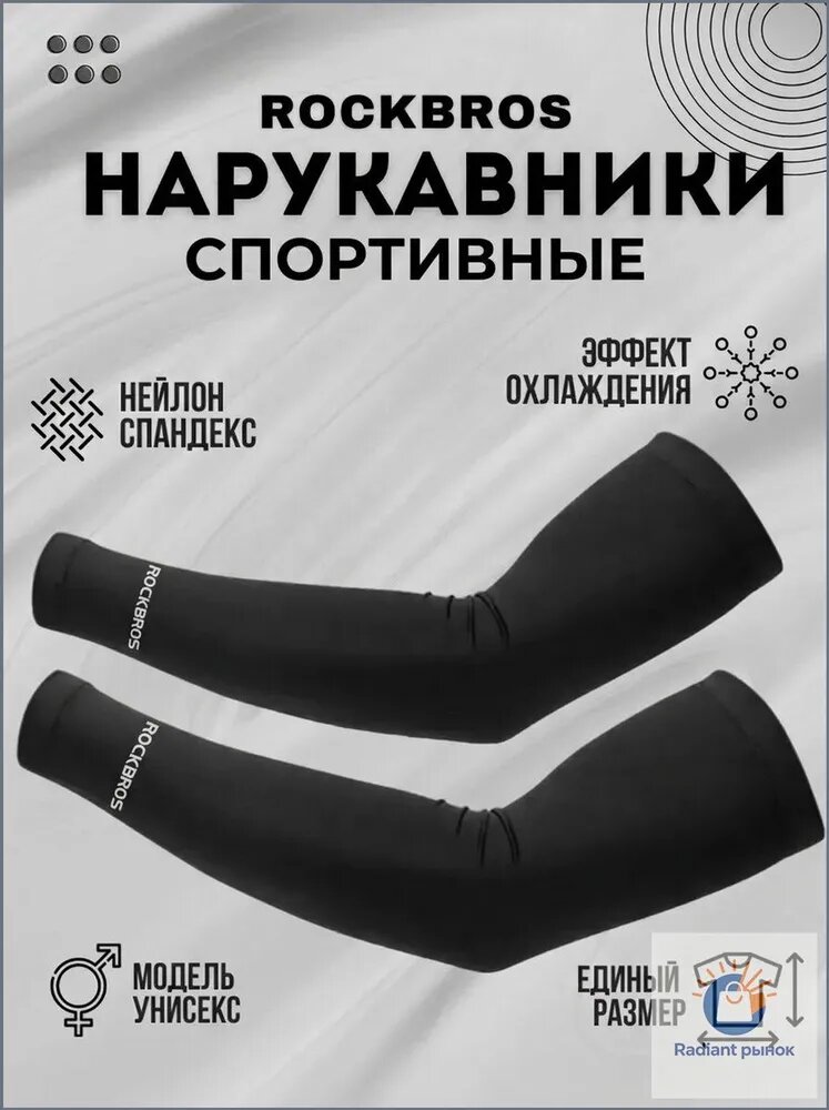 Спортивный компрессионный нарукавник, размер: Универсальный