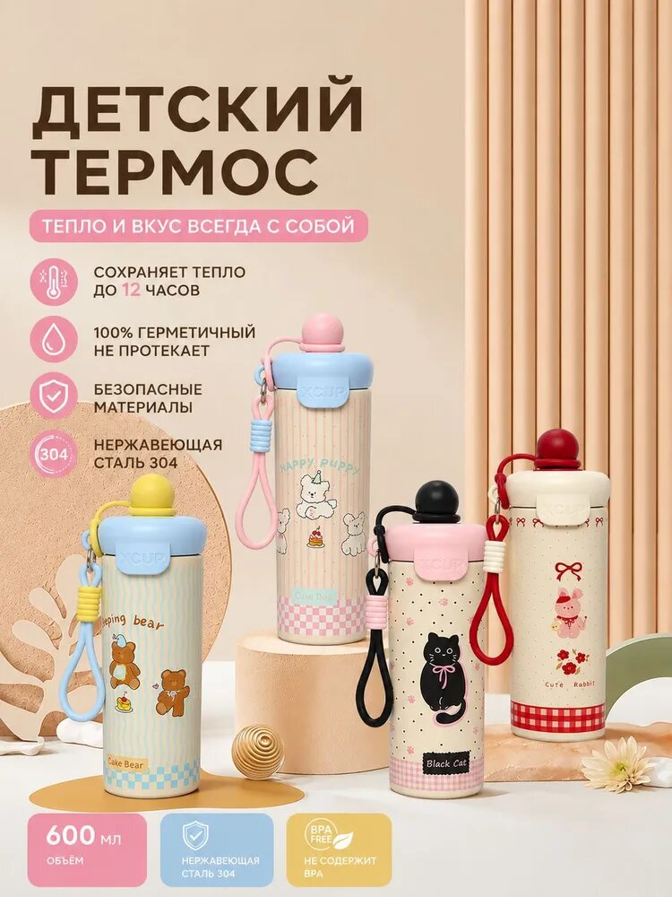 Термокружка, 0.6 л — фото 1