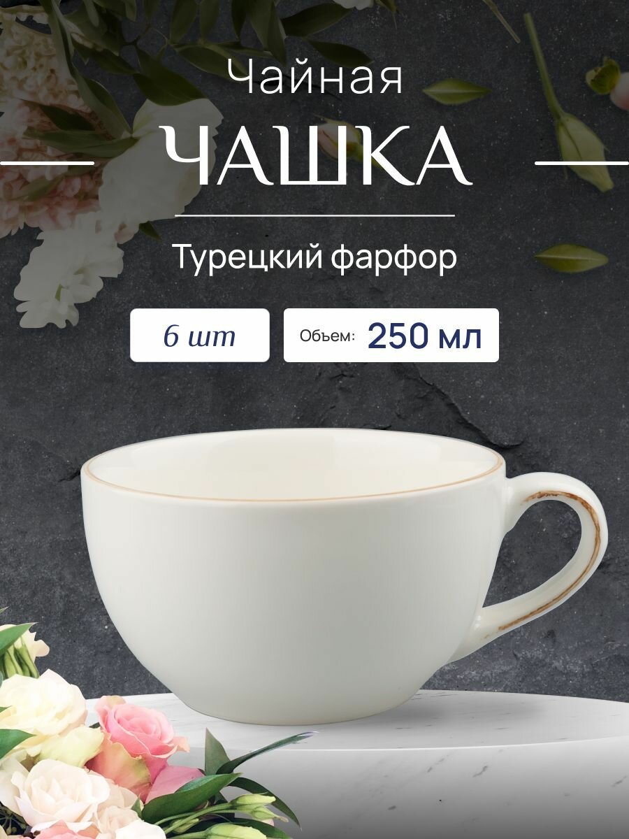Calif Набор чашек 250 мл, 6 шт, Bonna