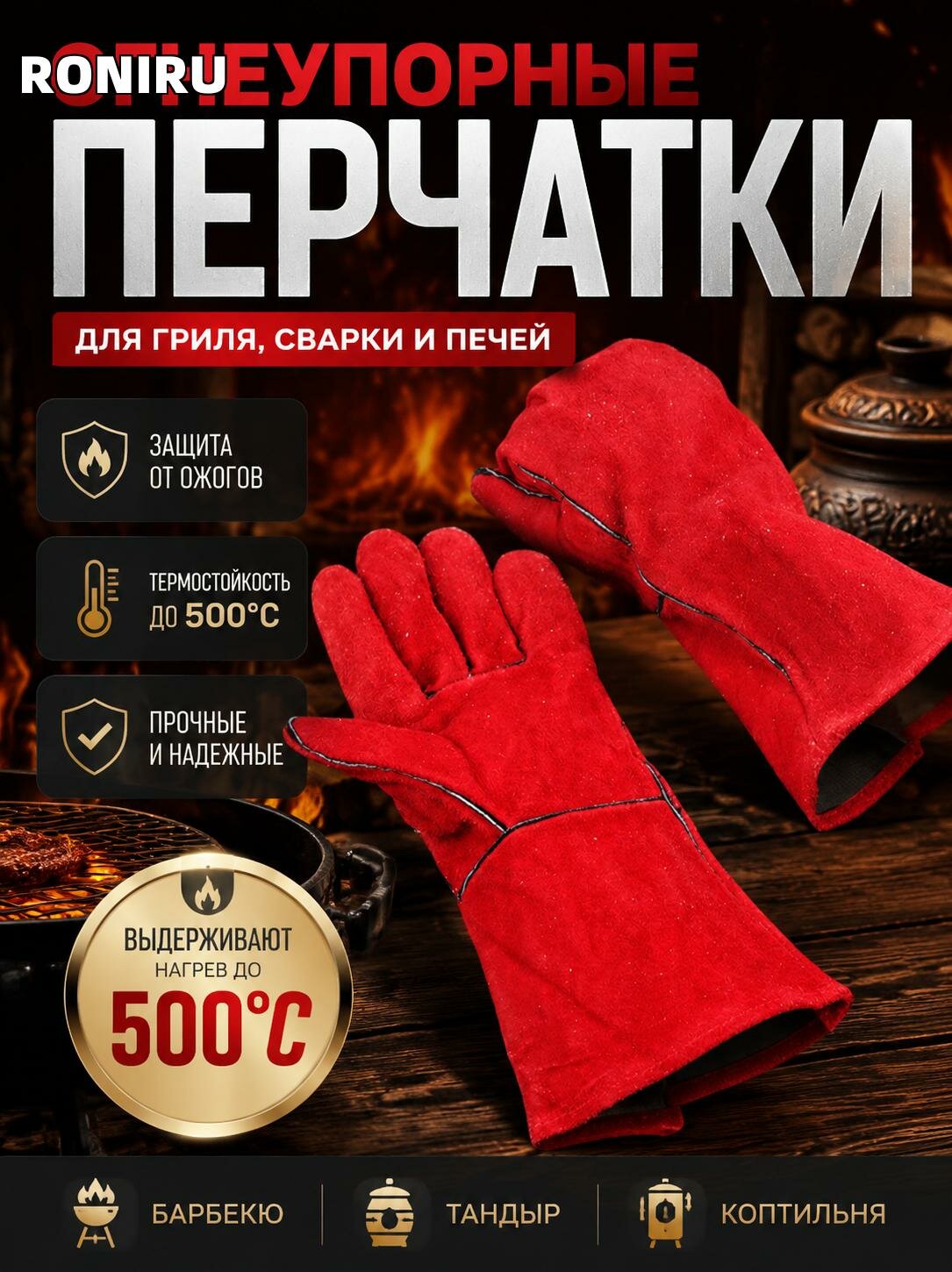 Огнеупорные перчатки для гриля и сварки термостойкие до 500°C — защита от ожогов для барбекю, тандыра и коптильни