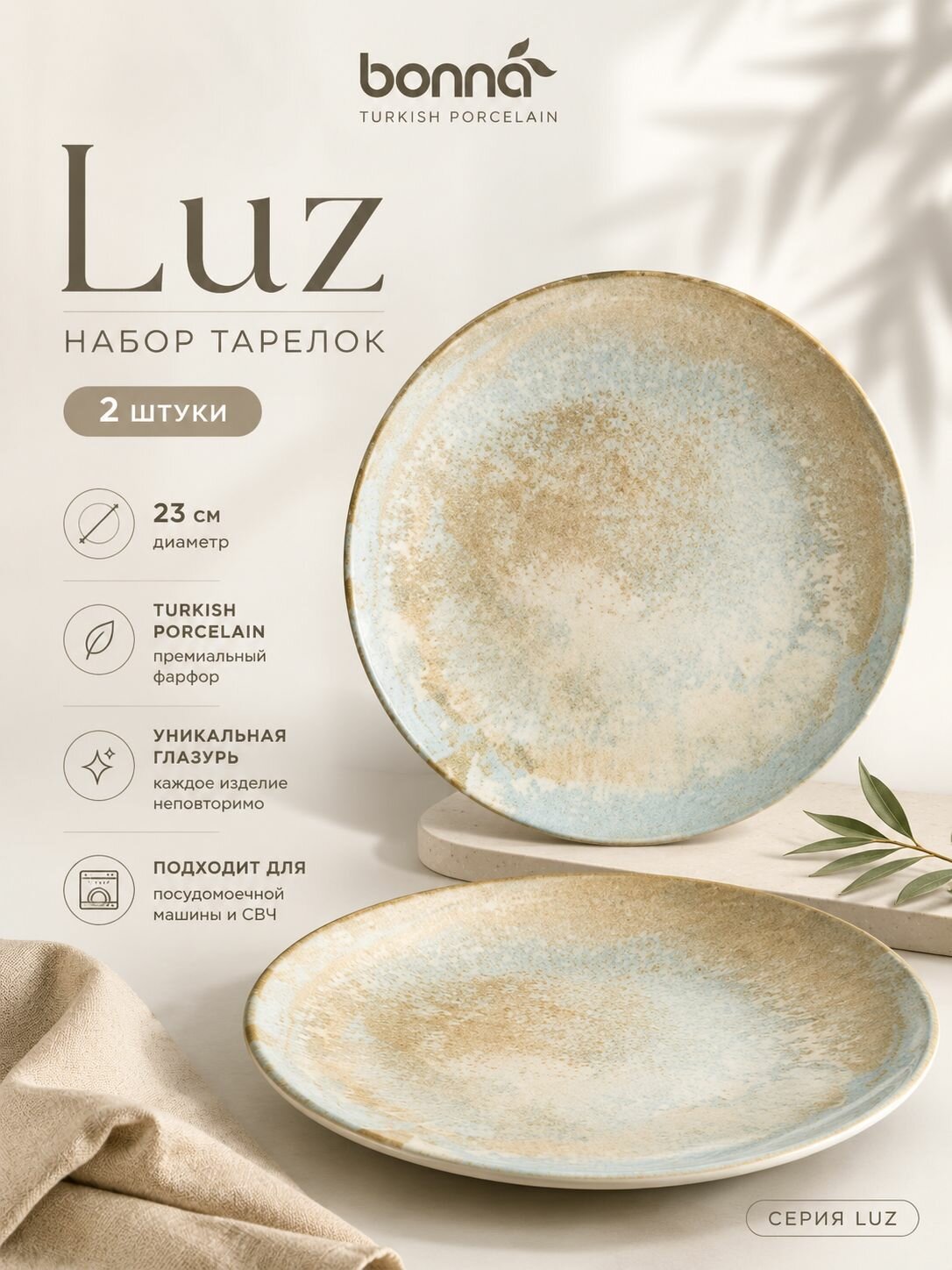 Набор тарелок столовых диаметр 23 см 2 шт, Bonna Luz, фарфор