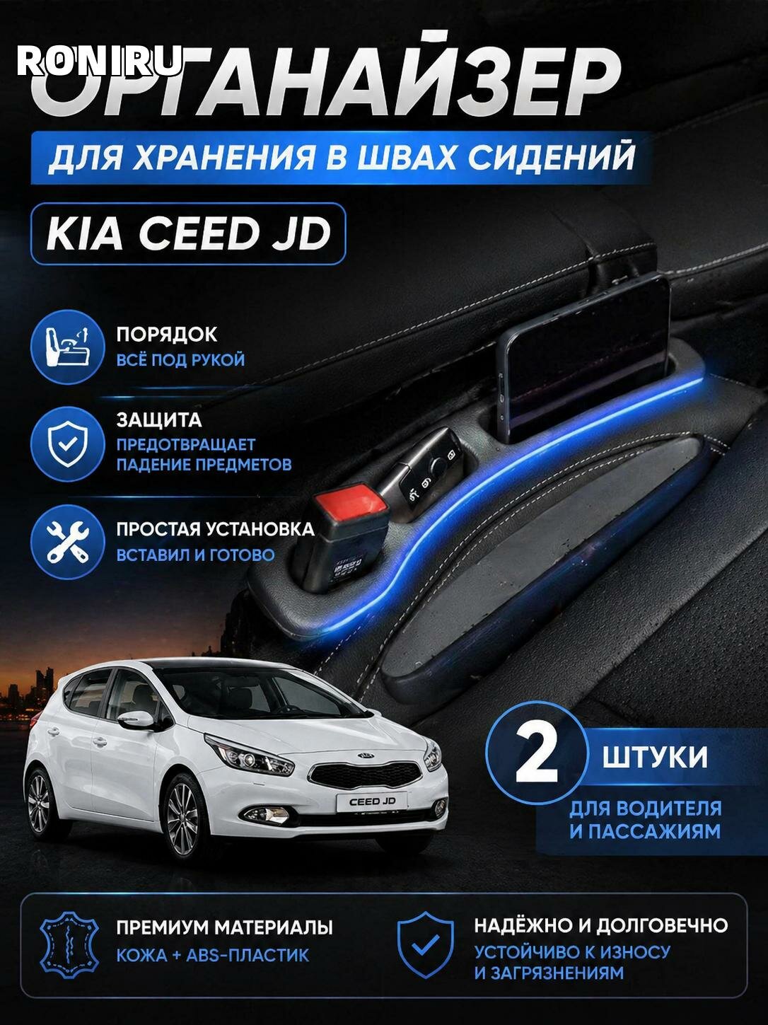 Органайзер для хранения в швах сидений KIA Ceed JD, комплект из 2 шт для водителя и пассажира, удобный карман.