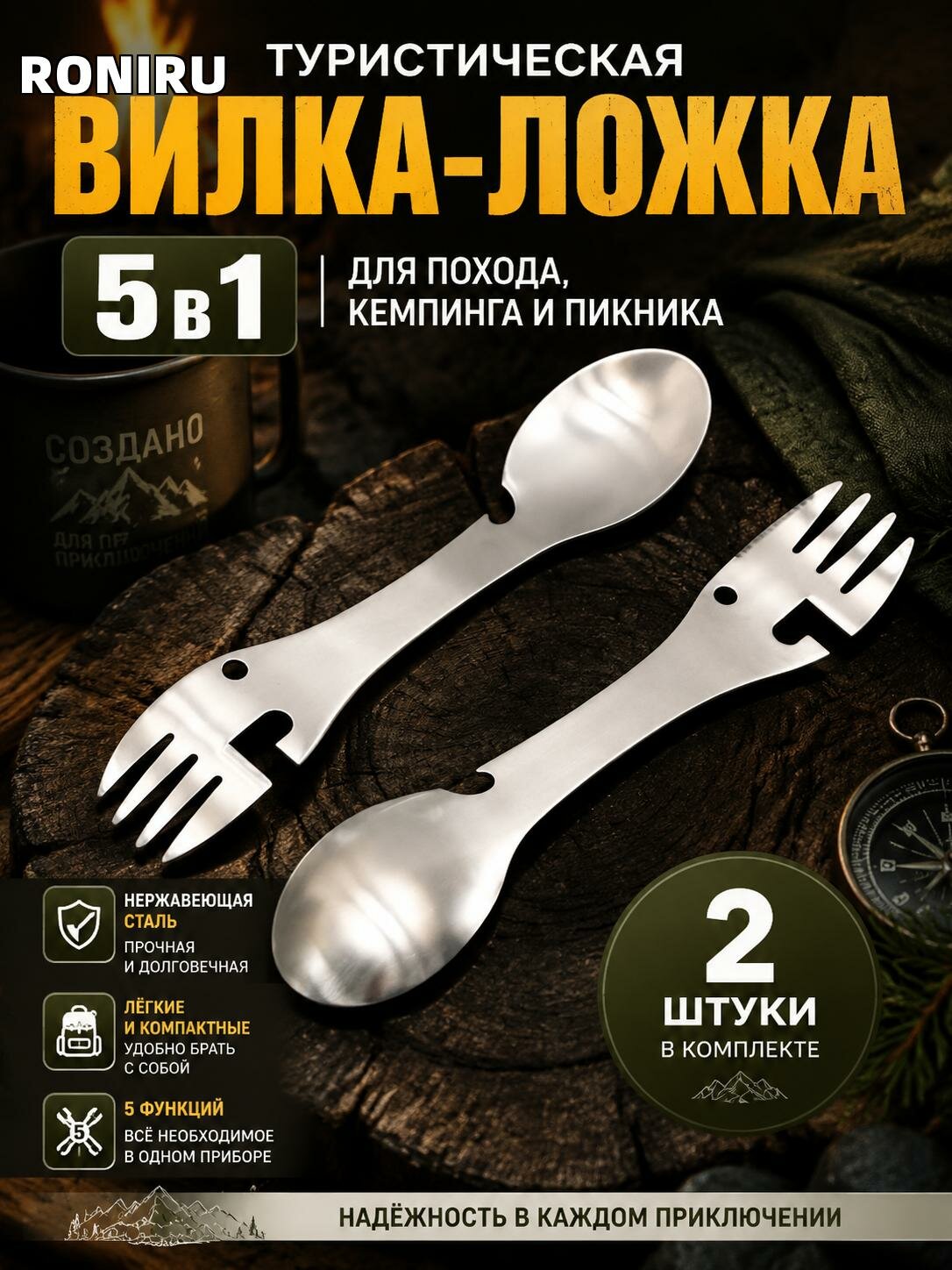 Туристическая вилка-ложка 5 в 1 для похода и кемпинга, складные столовые приборы, комплект из 2 штук для пикника