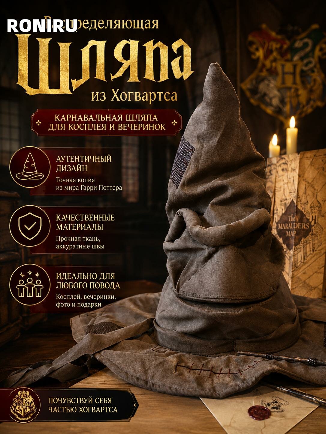 Распределяющая шляпа из Хогвартса — карнавальная шляпа для косплея и тематических вечеринок, аутентичный аксессуар