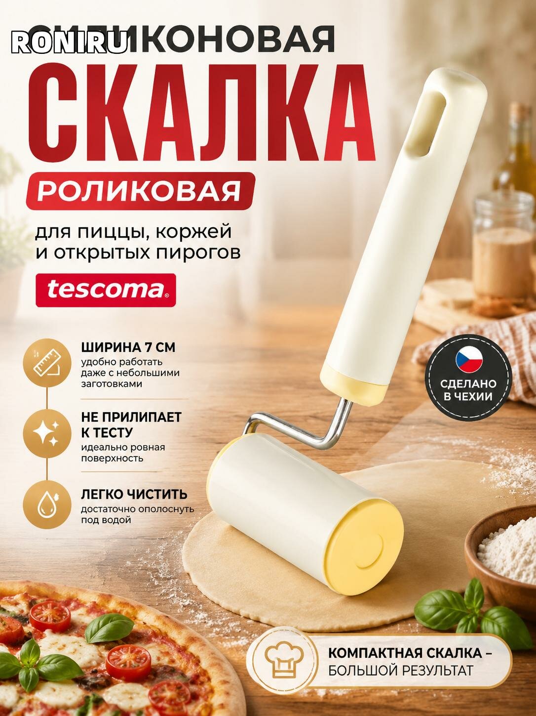 Силиконовая роликовая скалка Tescoma Delicia — компактный помощник для раскатки пиццы, коржей и открытых пирогов