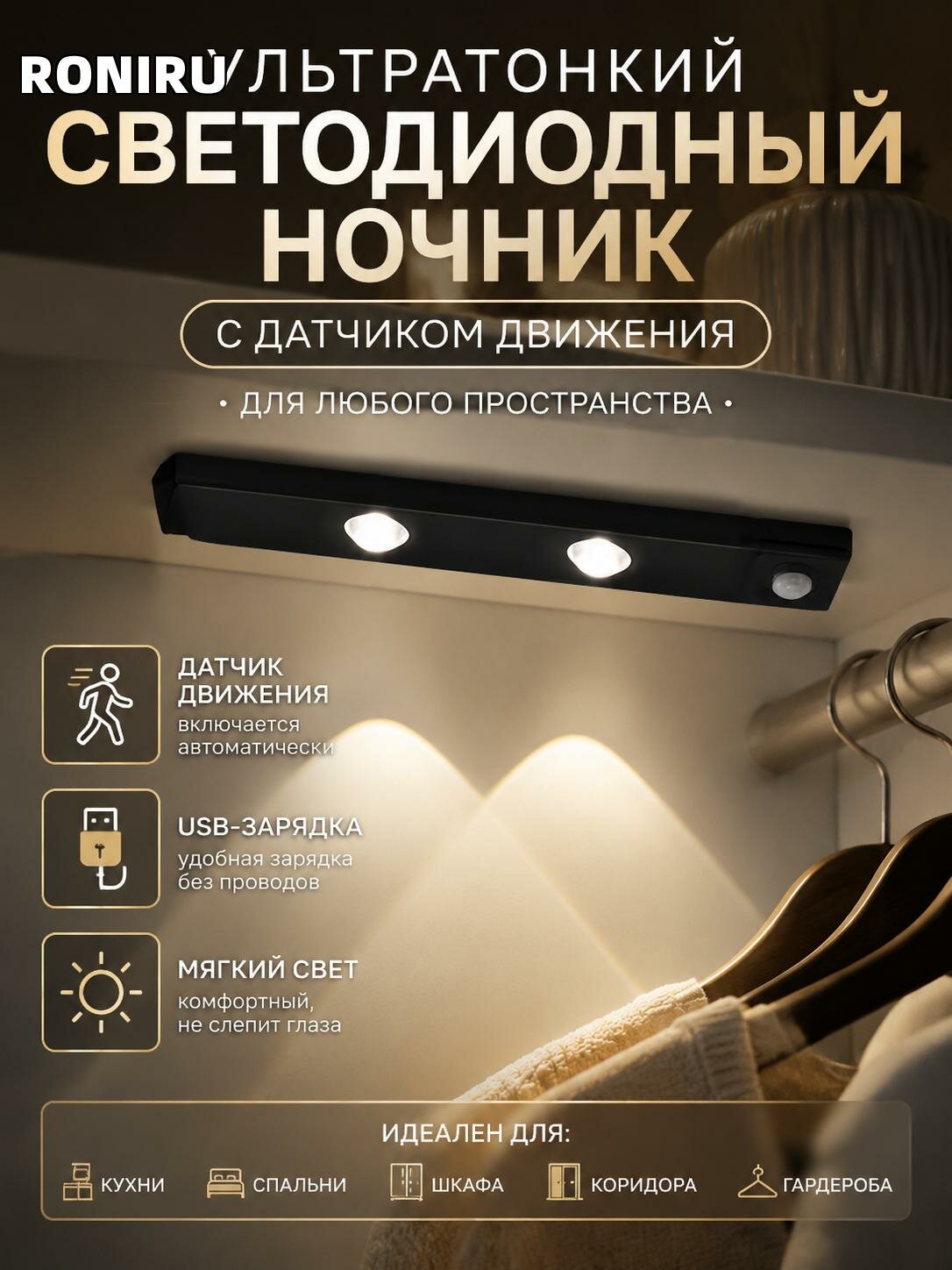 Ультратонкий светодиодный ночник с датчиком движения, USB-зарядкой — для кухни, спальни, шкафа, коридора и гардероб