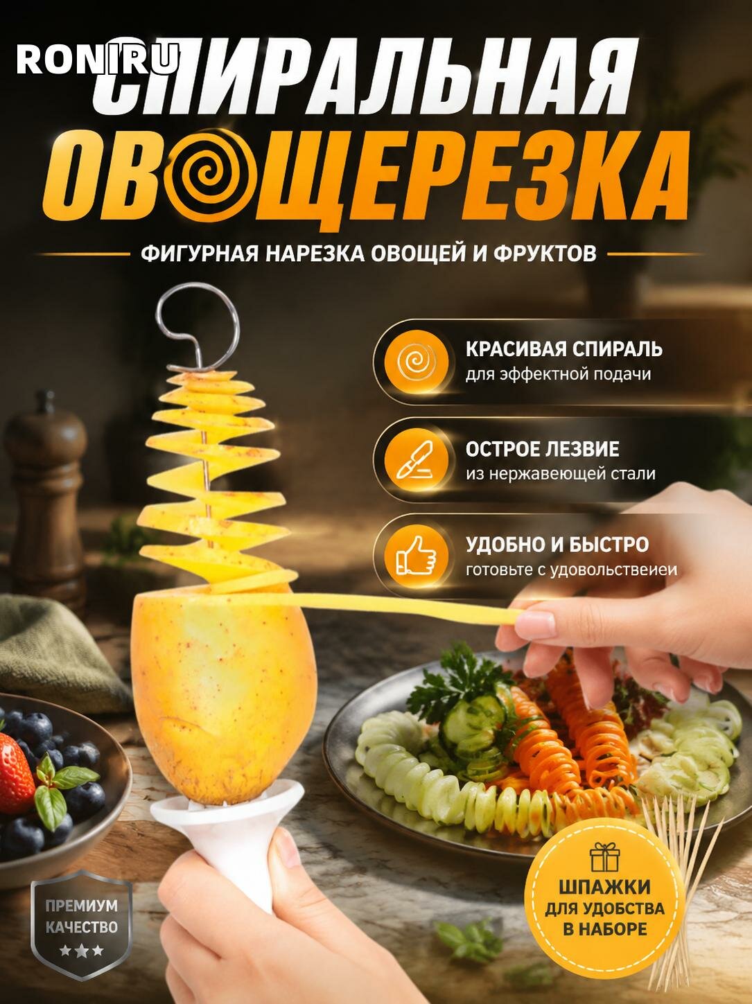 Спиральная овощерезка ручной слайсер для овощей и фруктов с ножом и шпажками — фигурная нарезка и украшение блюд