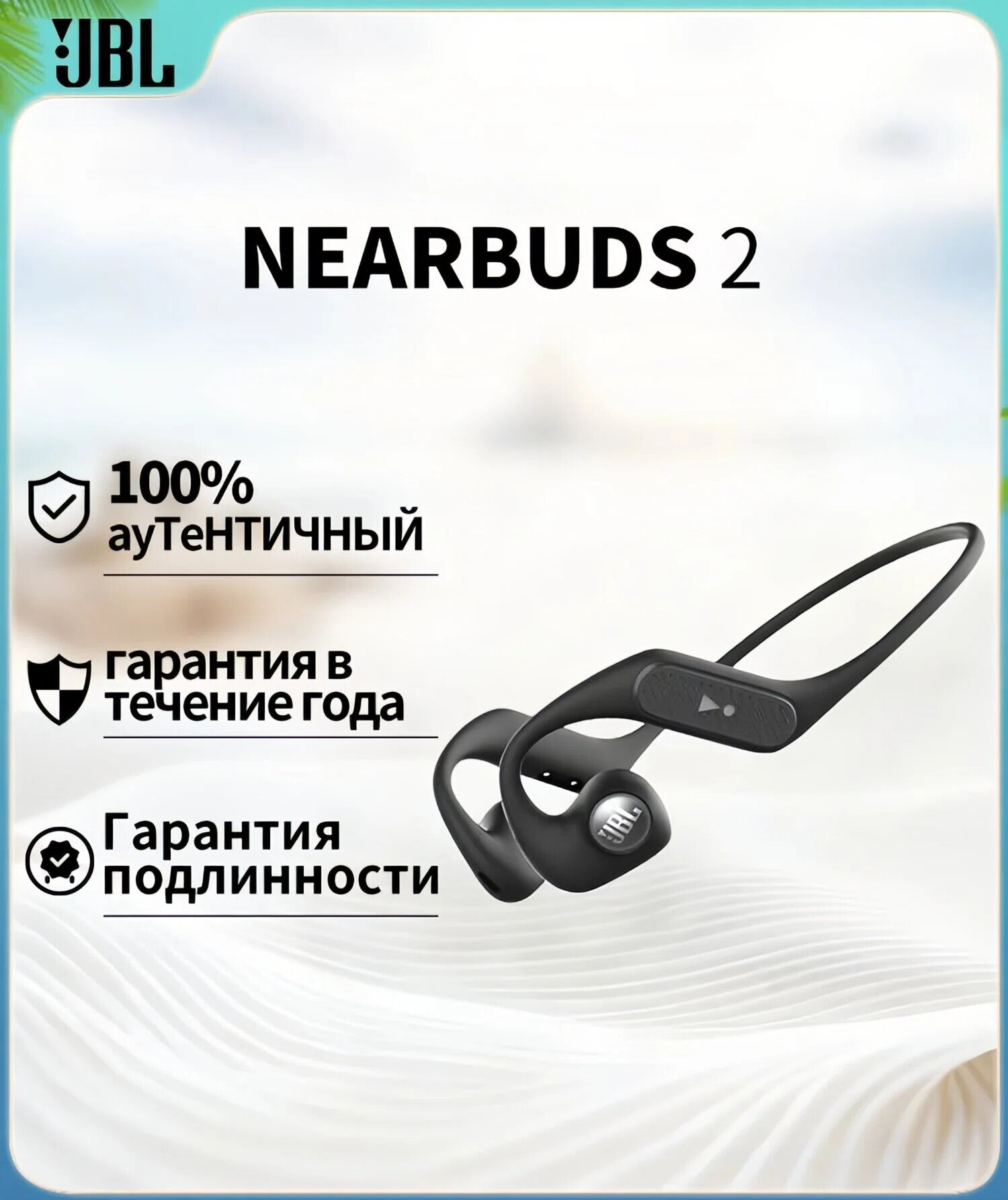 JBL Nearbuds 2 ННаушники беспроводные с микрофоном, Bluetooth 5.2, IPX5, черный